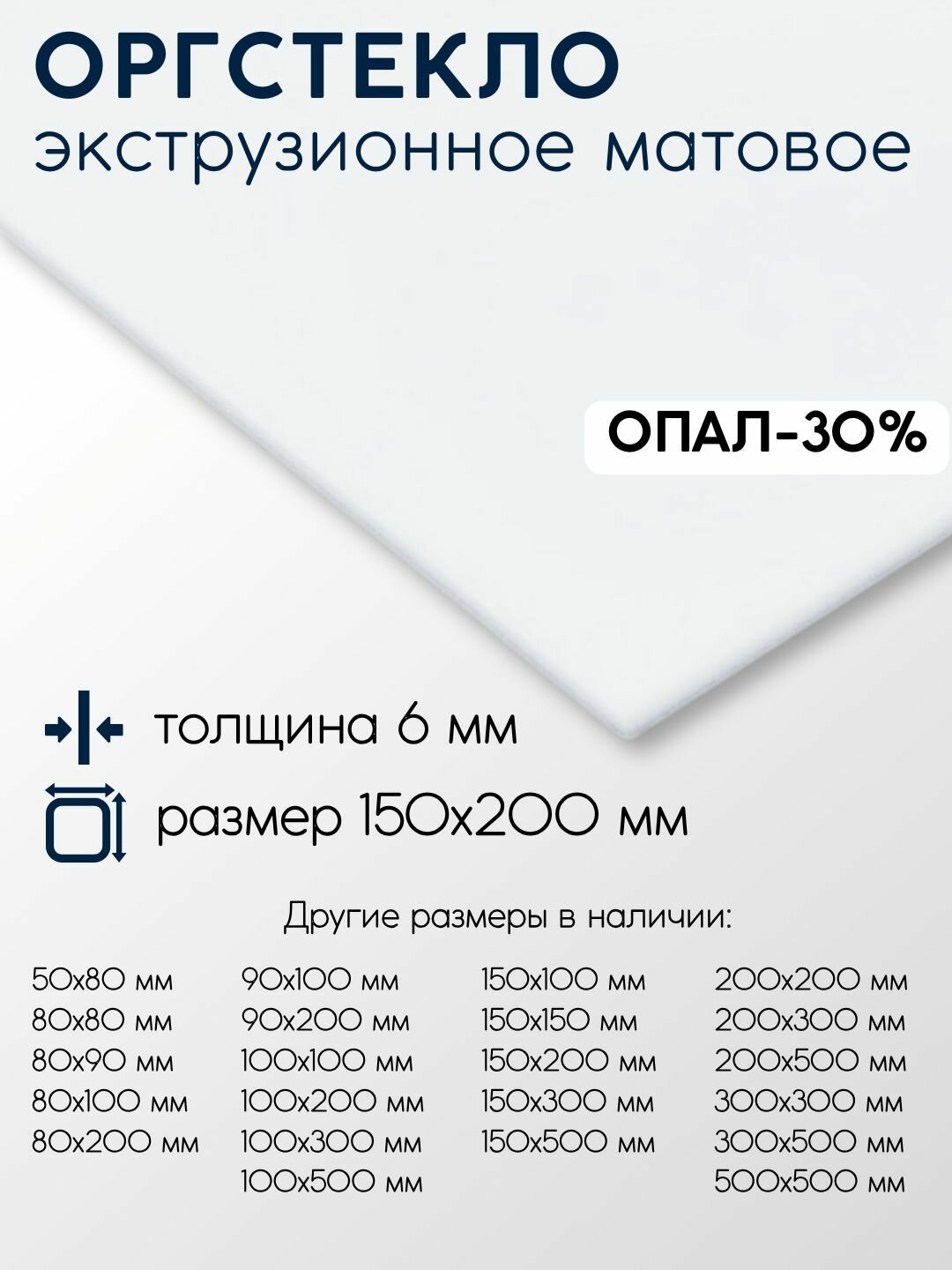 Оргстекло (Акрил) экструзионное матовое лист толщина 6 мм 6x150x200 мм