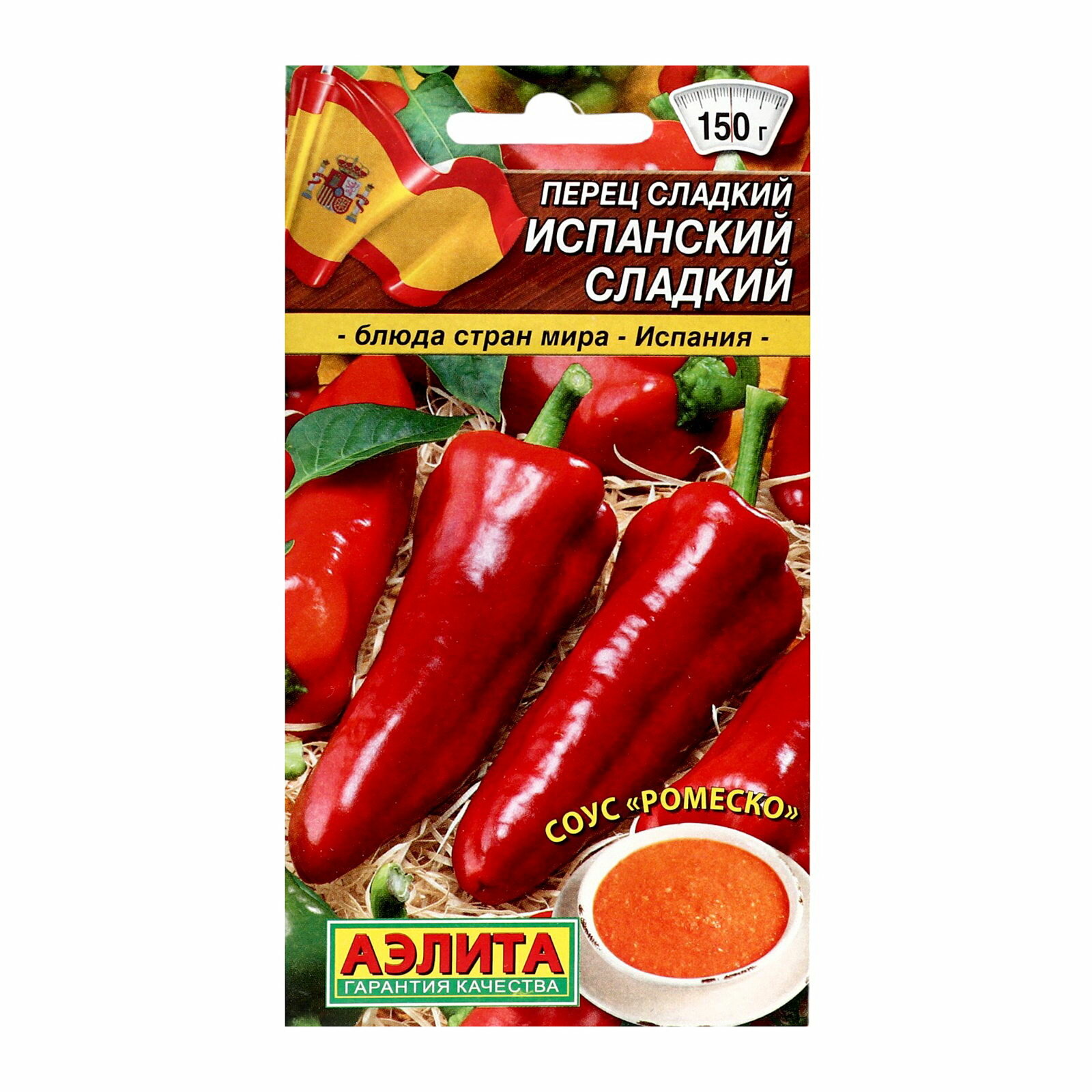 Семена Перец сладкий "Испанский сладкий", ц/п, 20 шт, цвет: красный