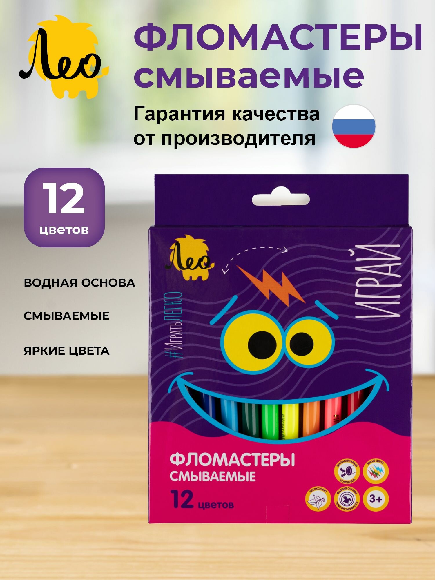 Лео Играй фломастеры для рисования смываемые, набор 12 цветов, LPFP-12