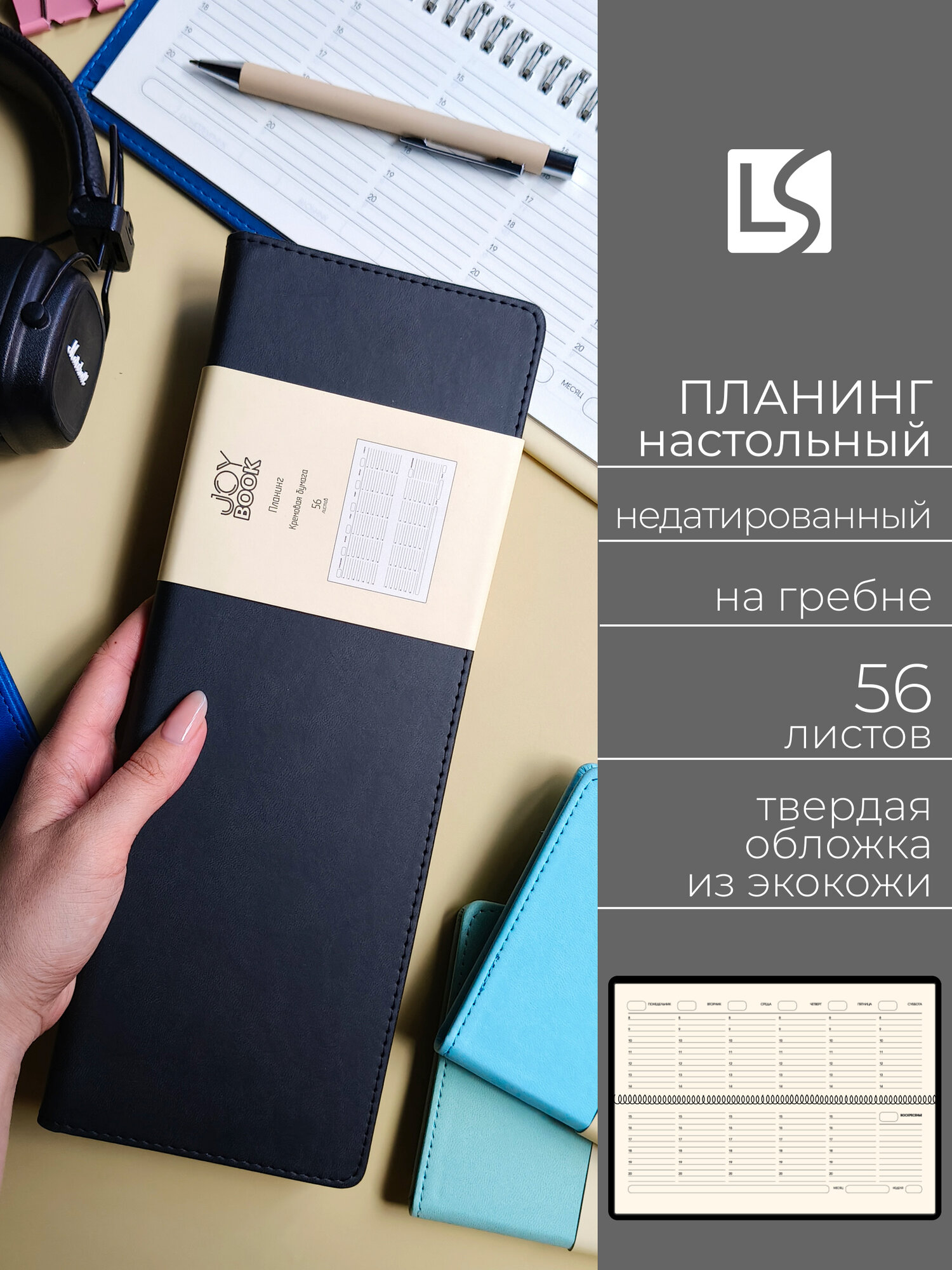 Планер Listoff недатированный, 56 листов, с евроспиралью, черный