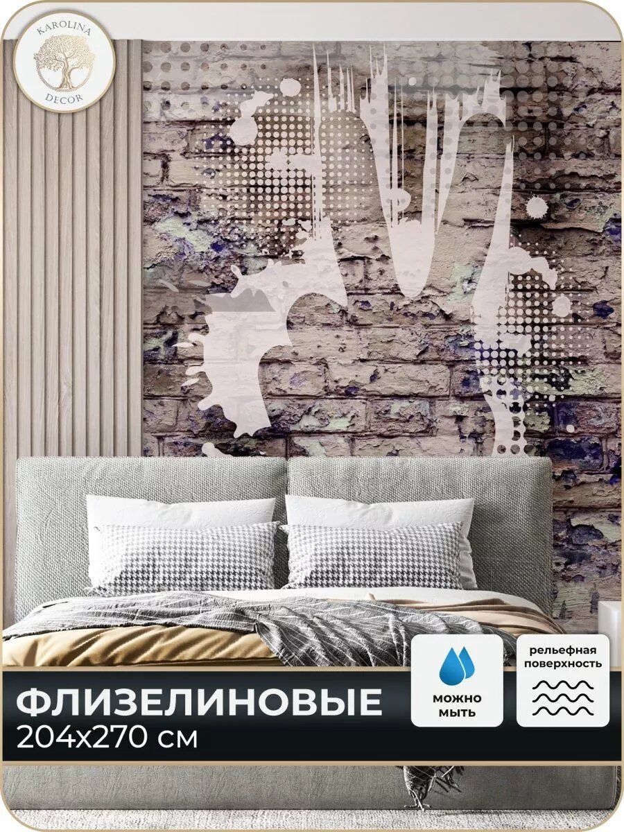 Фотообои Граффити для зала в детскую в спальню 200х270