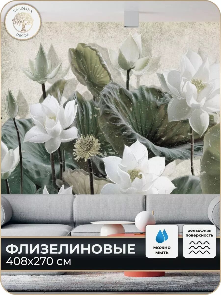 Фотообои флизелиновые 3д Цветы в спальню для зала в коридор 400х270