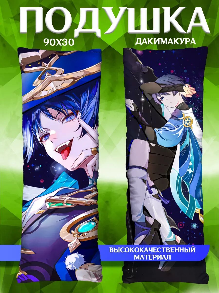 Подушка дакимакура genshin Геншин импакт Странник 90х30
