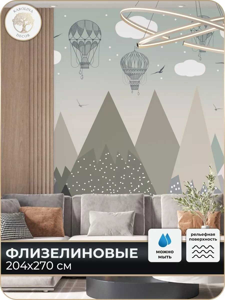 Фотообои Воздушные Шары и Горы в детскую 200х270