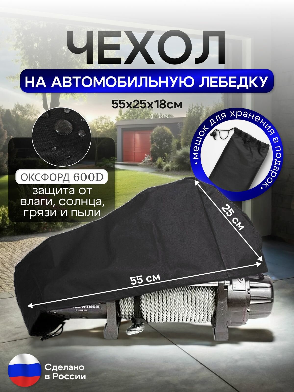 Чехол на автомобильную лебедку 6000-12000 lb. черная