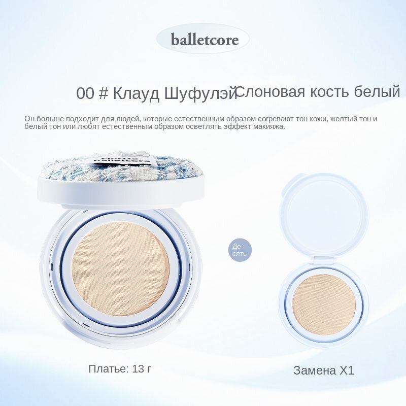 Выпуск нового продукта / Ballet Silk Дышащая крем-подушка