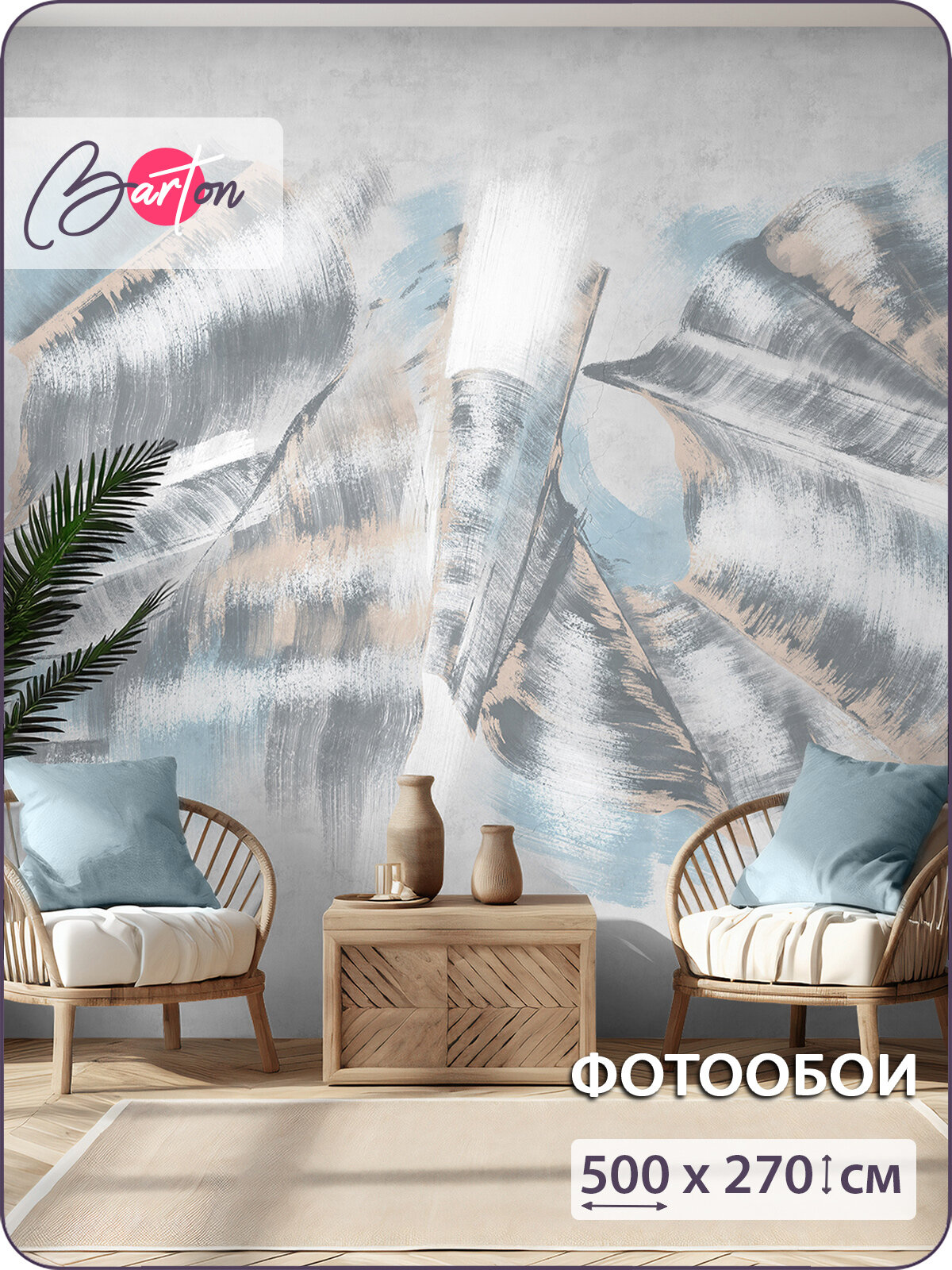 Фотообои на стену флизелиновые 3d Лофт Абстракция 500х270 см Bartonwall M289_C