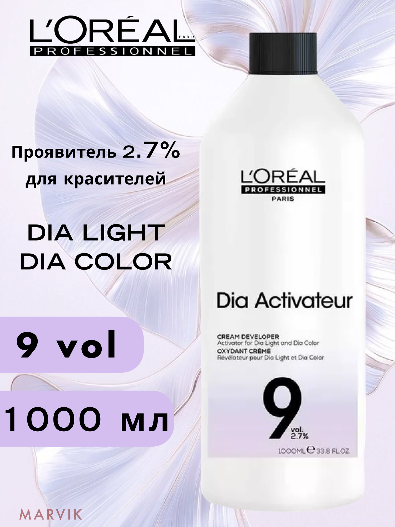 Проявитель L`oreal Professionnel Dia Light и Dia Richesse 2.7% (9vol) 1000мл.