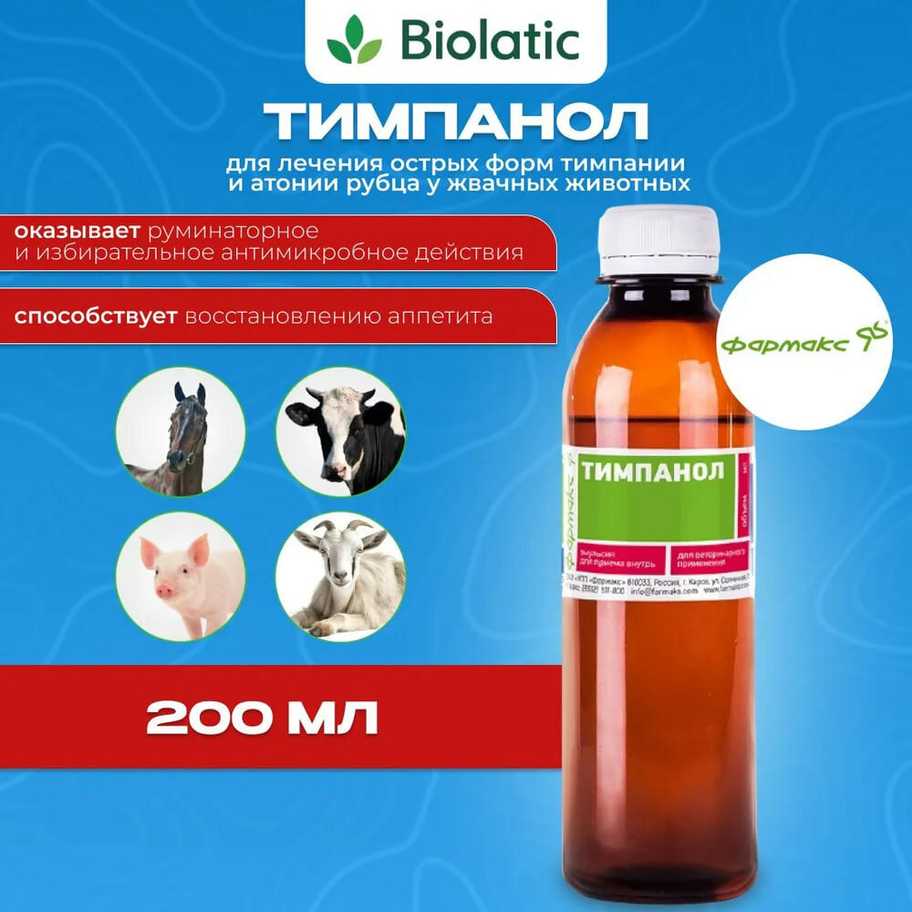 Тимпанол для животных 200мл