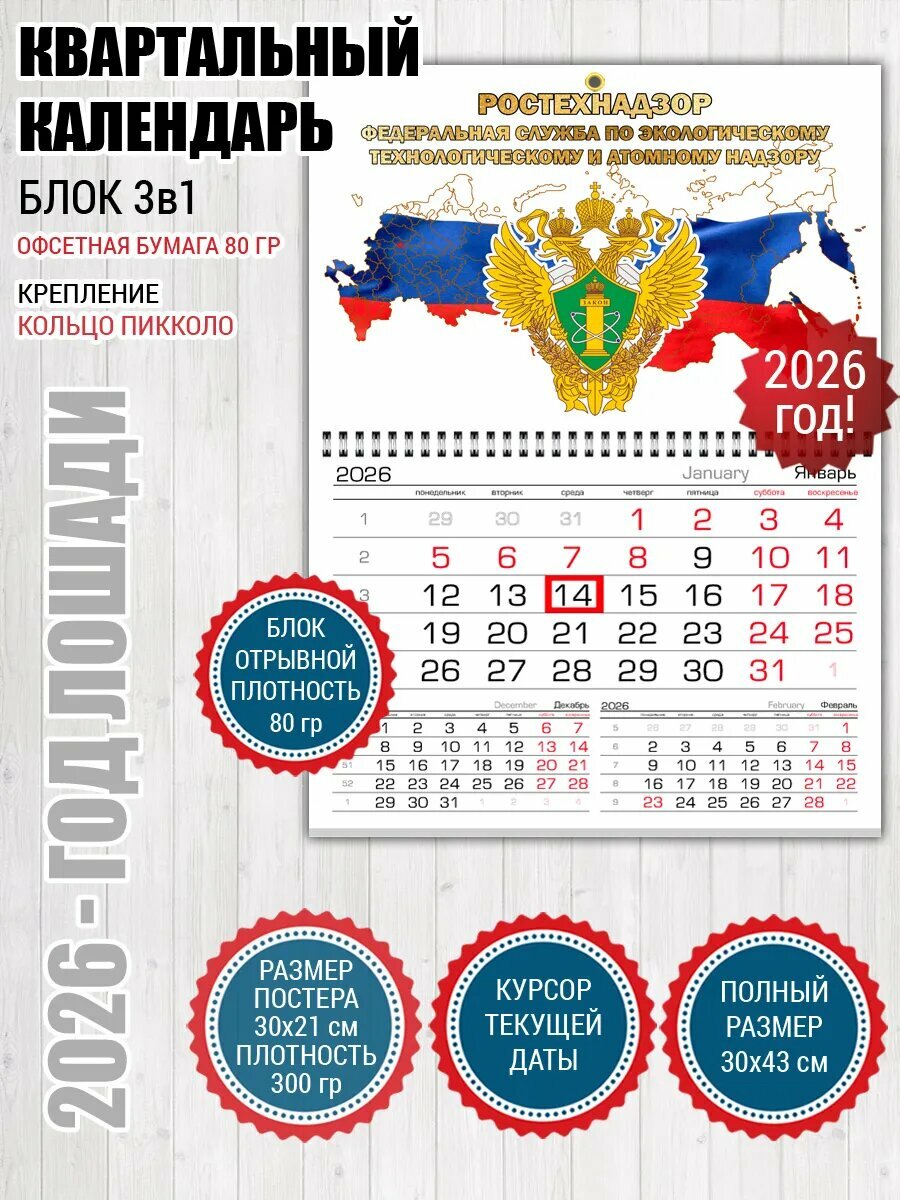 Календарь Ростехнадзор