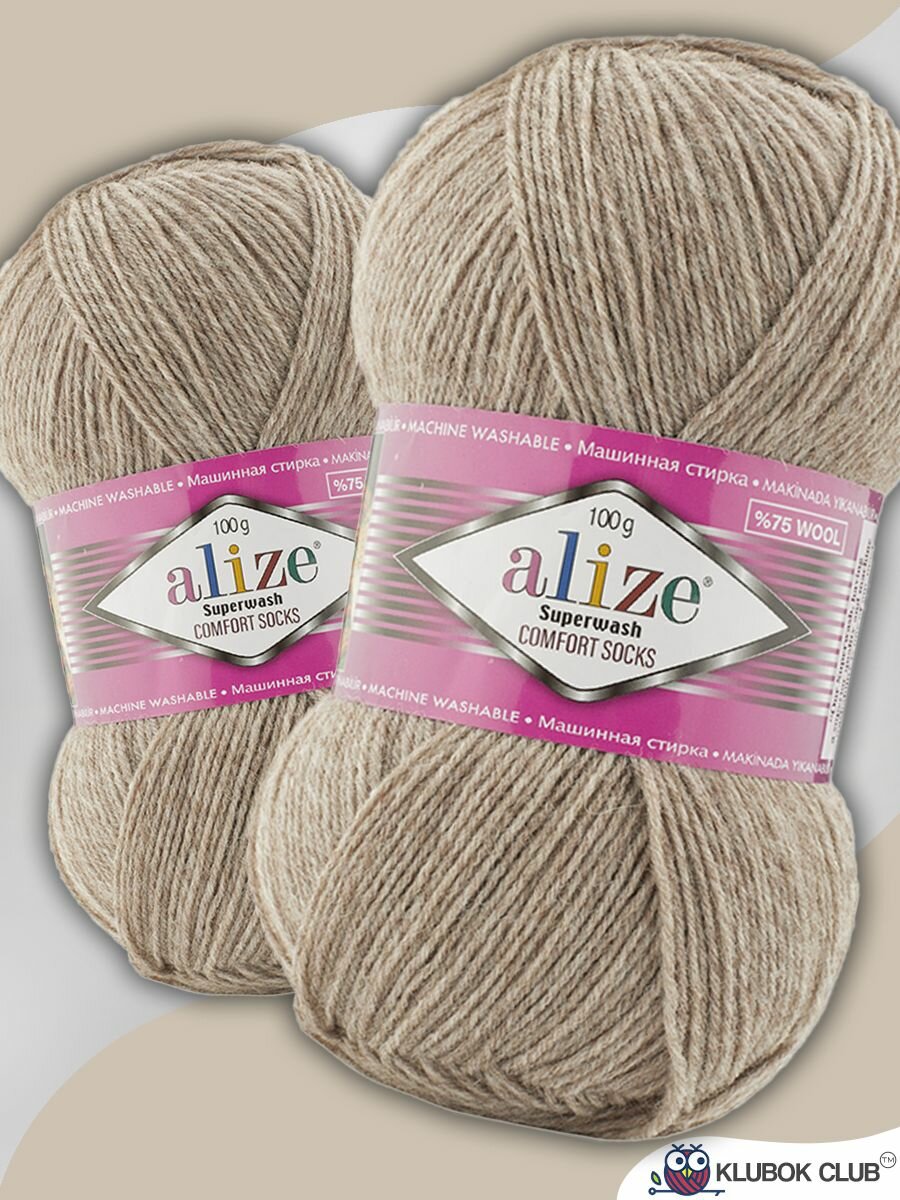 Пряжа для вязания Alize Superwash Comfort цвет 207 Светло - коричневый меланж, 100 г / 420 м, 2 мотка