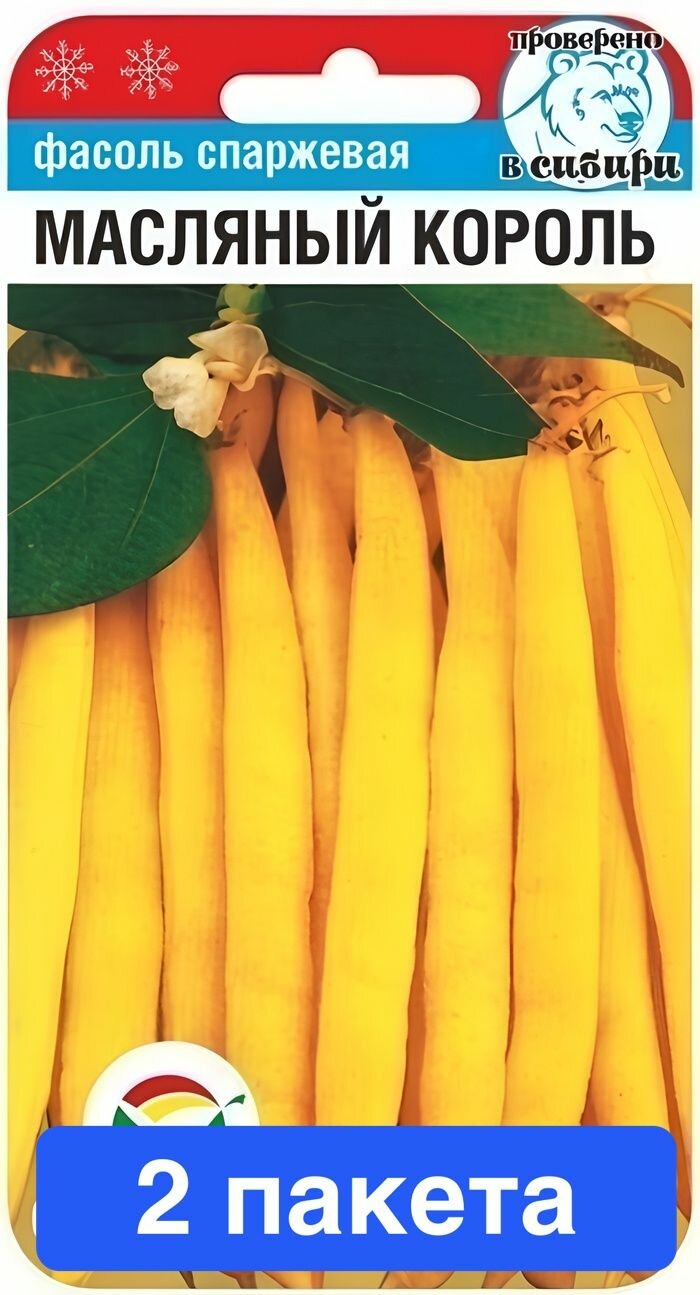 Семена овощей Сибирский Сад "Фасоль кустовая Масляный король", 5 гр. 2 пакета