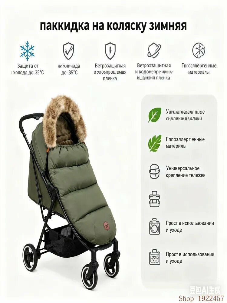 Накидка на коляску зимняя 100*50CM