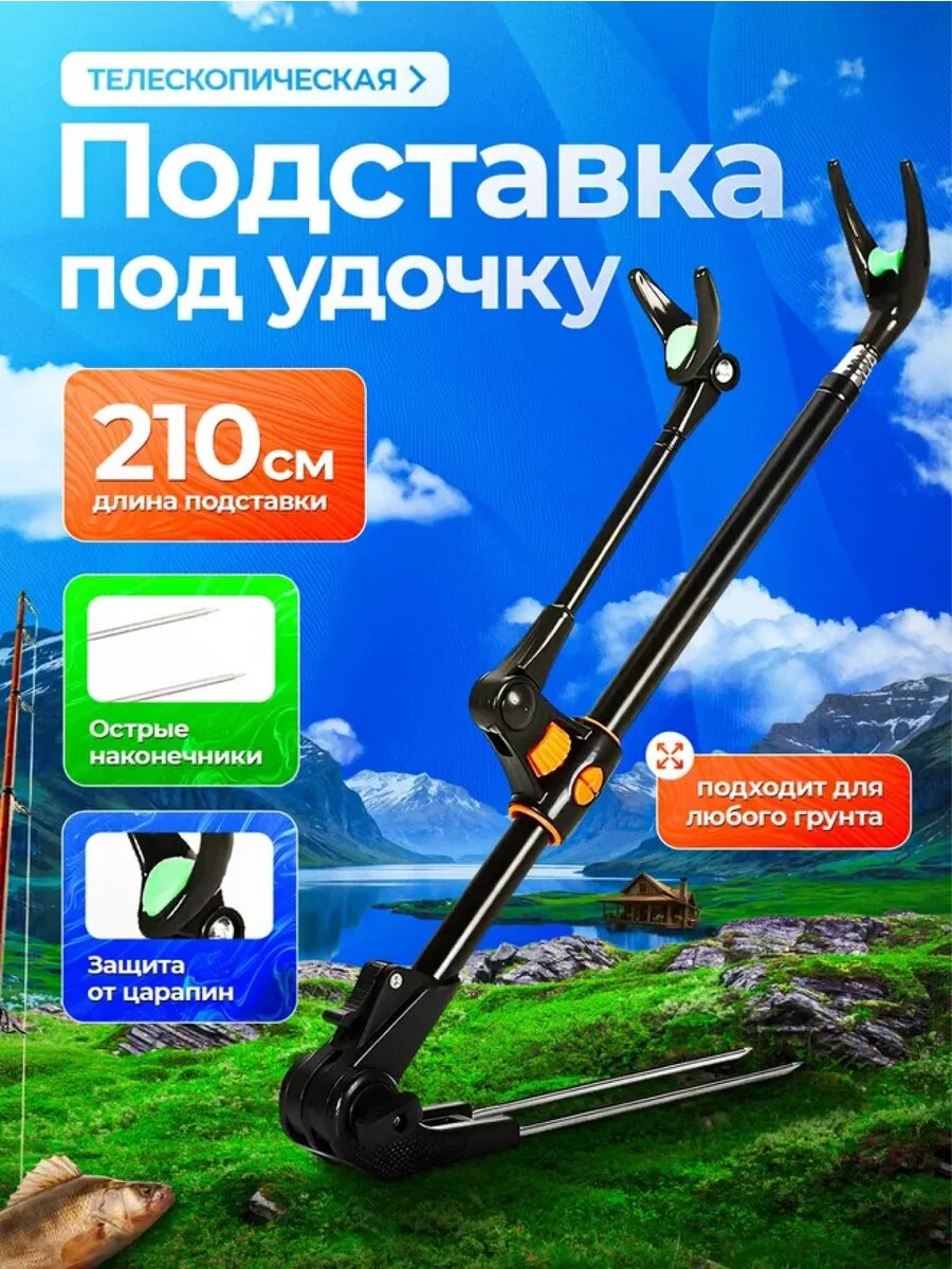 Телескопическая подставка под удочку 210 см, регулируемая, 210см