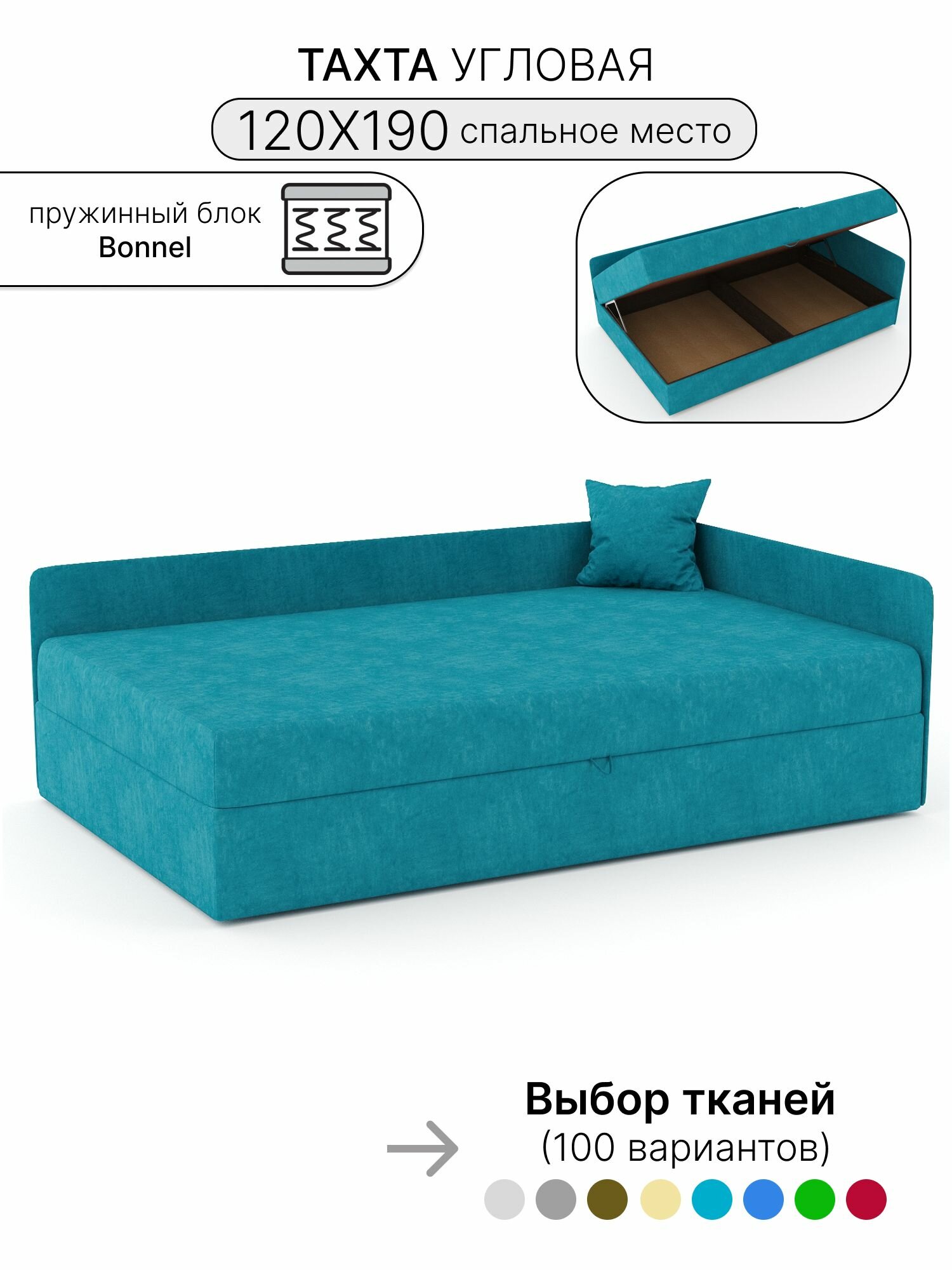 Кровать-тахта Кристина 120х190см, пружинный блок, полутороспальная угловая, велюр бирюзовый