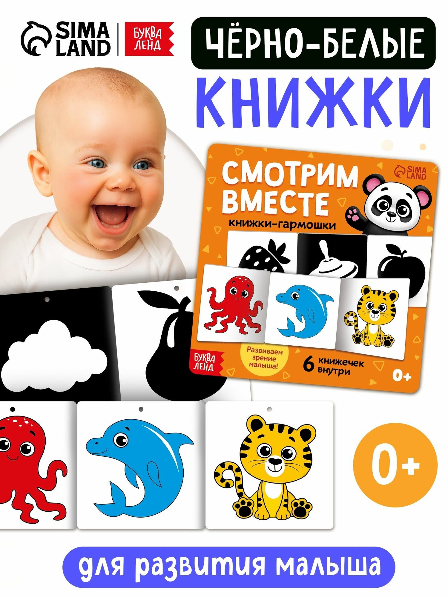 Черно белые карточки для новорожденных, "Смотрим вместе", Буква Ленд, книжки для малышей 0