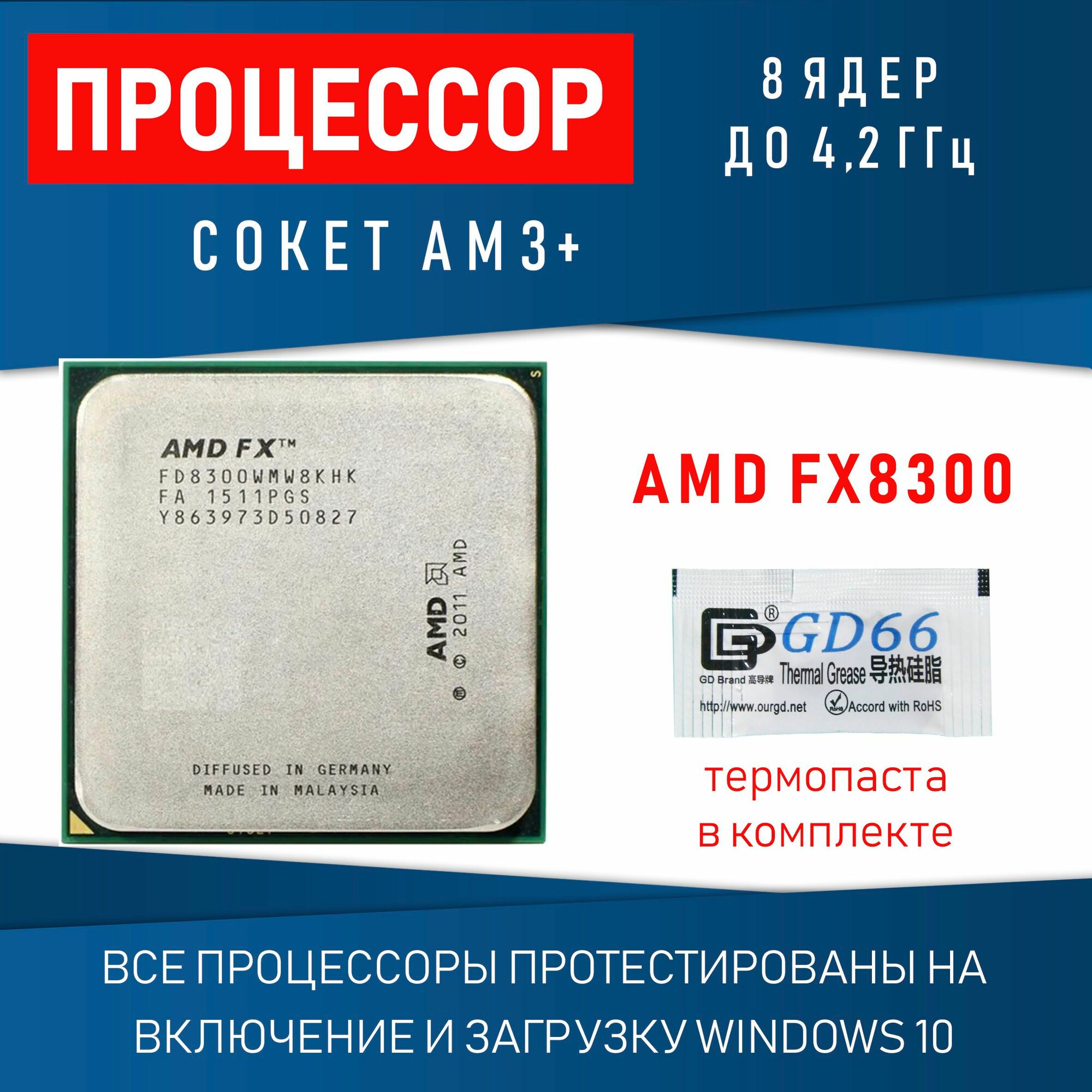 Процессор AMD FX 8300 сокет AM3+ 8 ядер 8 потоков до 4,2ГГц 95Вт