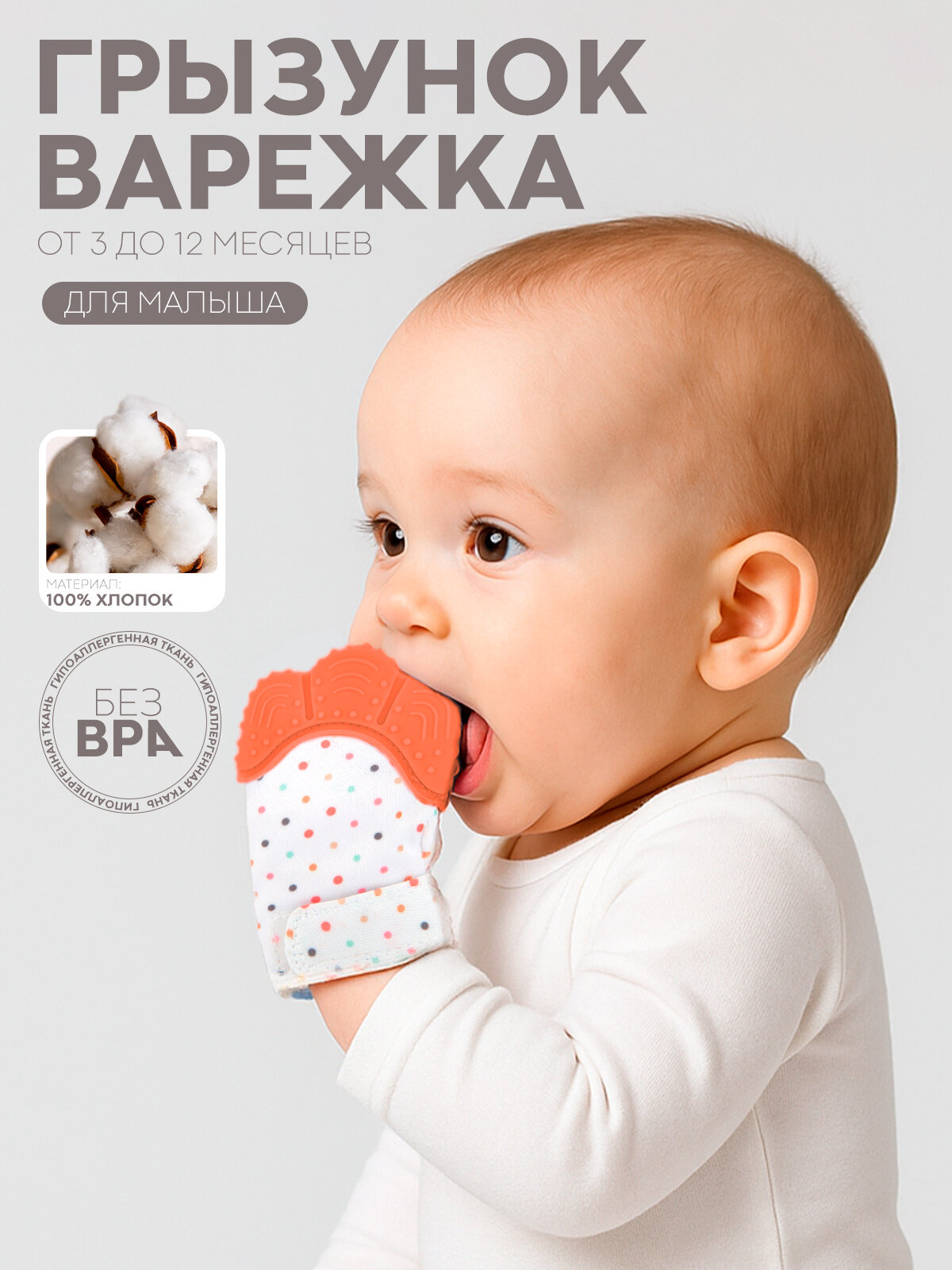 Грызунок варежка массажёр дёсен на руку, бренд Картофан, розовый