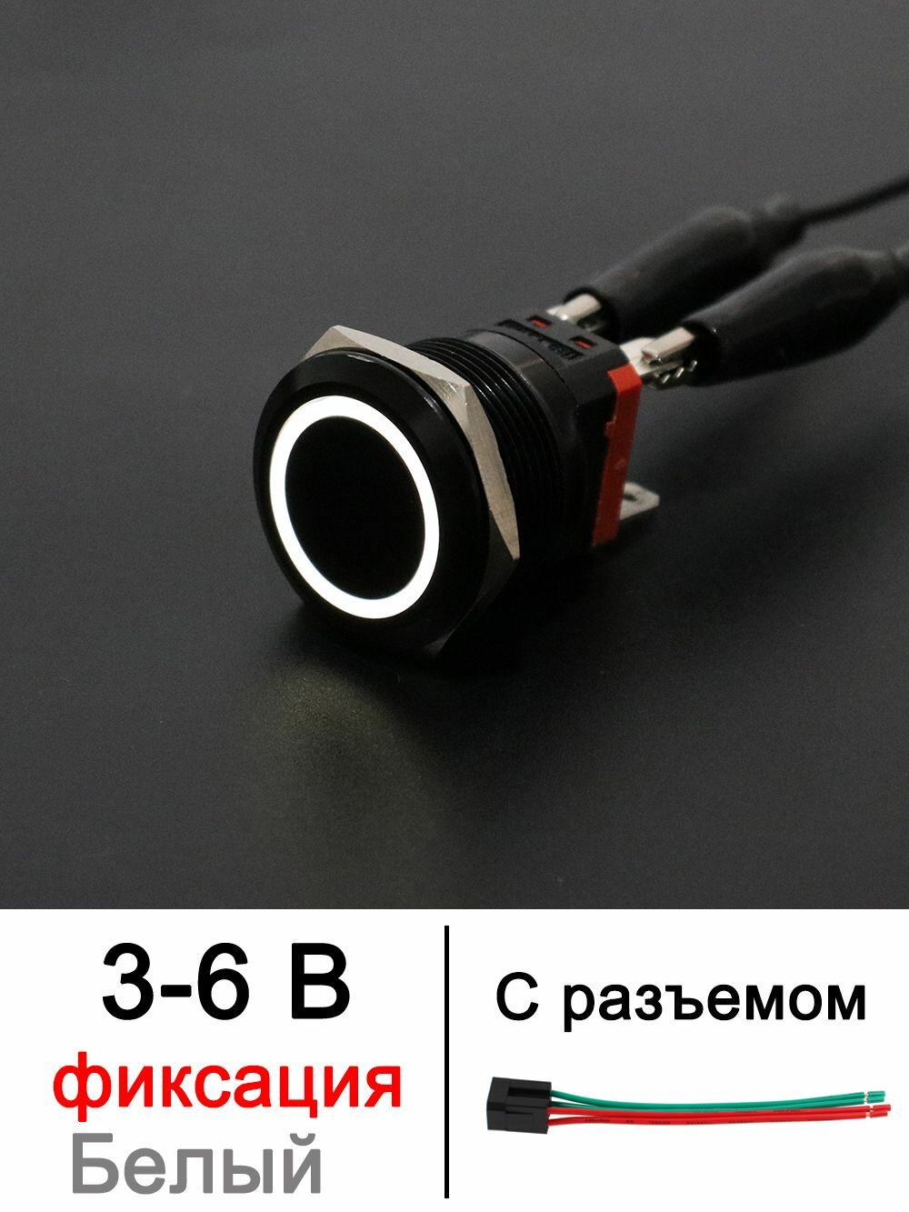 Диаметр отверстия 22 мм, водонепроницаемый кнопочный переключатель из оксида металла черного цвета, включая розетку , фиксация , Белый , Напряжение светодиода 3-6 В