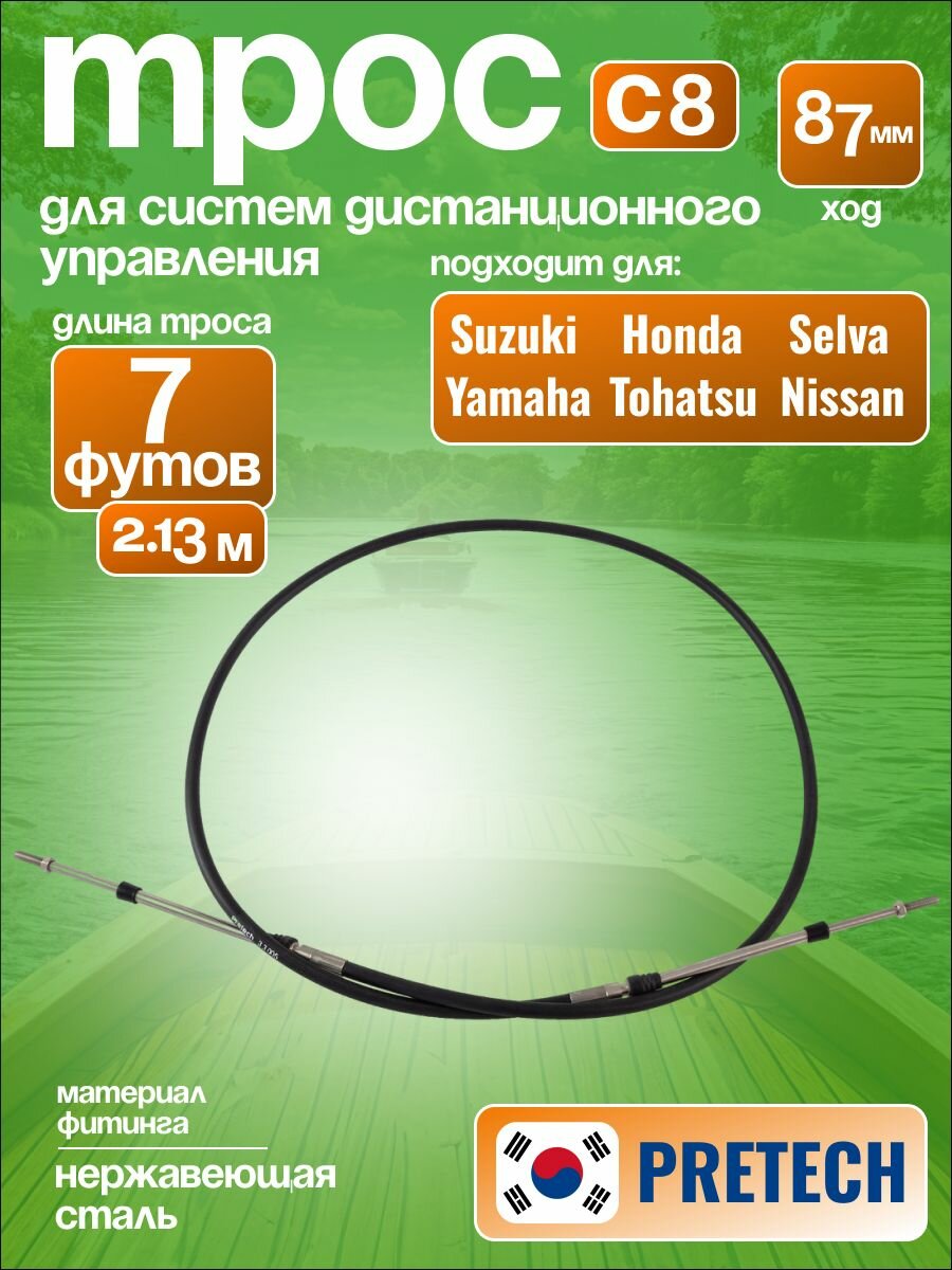 Трос дистанционного управления 7 футов (2,13 м)