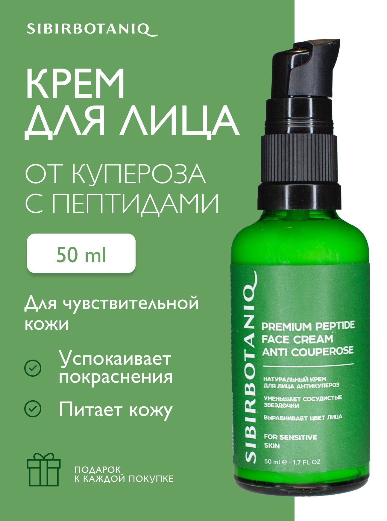 Крем для лица SIBIRBOTANIQ от купероза и покраснений, 50 мл