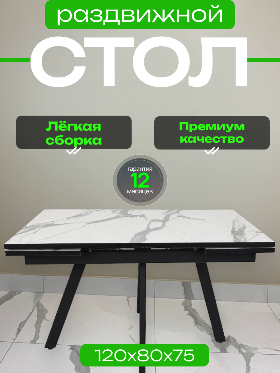 Кухонный стол RI-COM "Алекс", раздвижной, ЛДСП/пластик, 120х80 см
