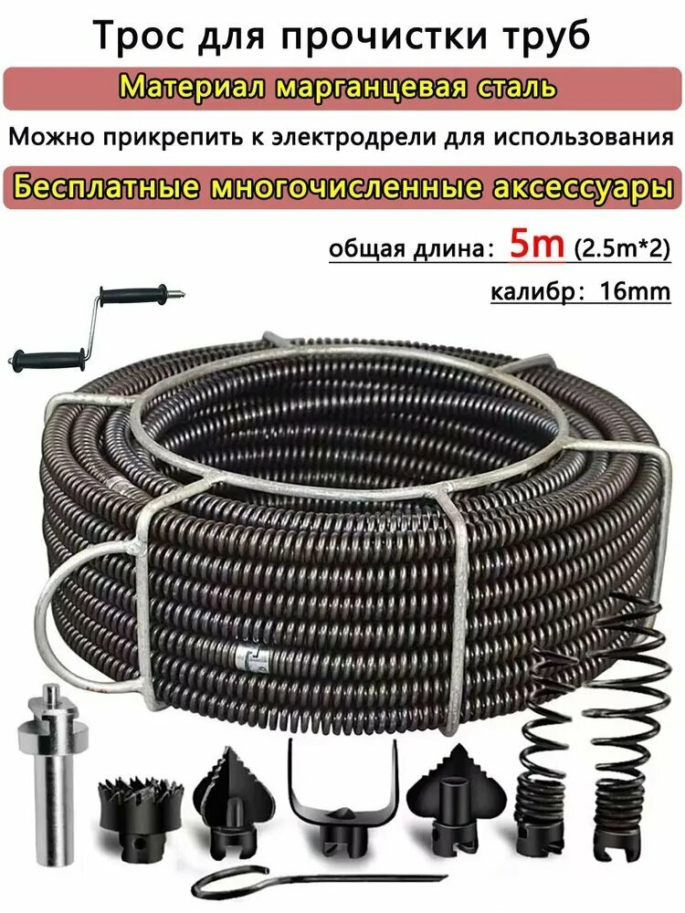Трос для прочистки канализационных труб ф16мм 5м (2 секции по 2.5 метра)