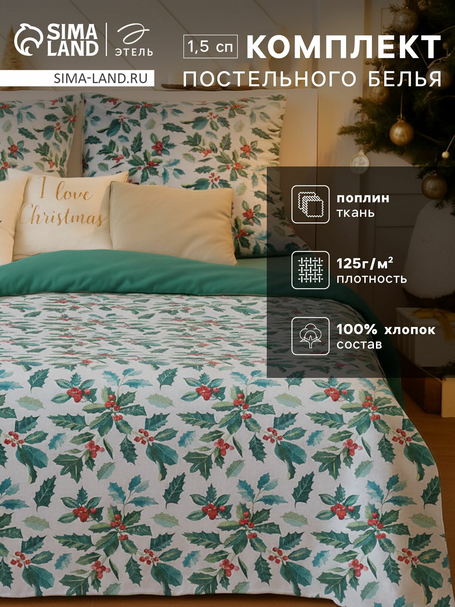 Постельное бельё 1.5-спальное Winter berries, поплин, тематика: новогодняя