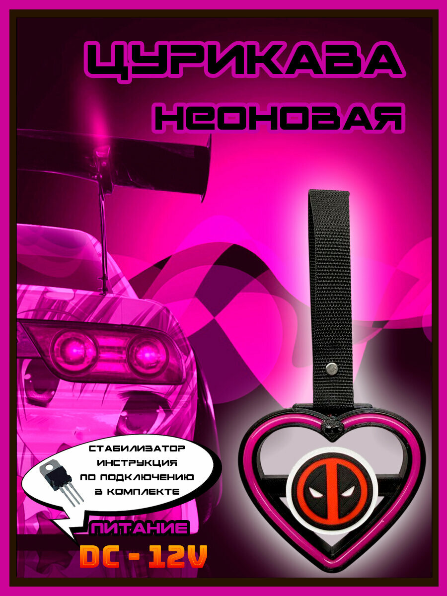 Светящаяся Неоновая цурикава фиолетовая ( Дэдпул )