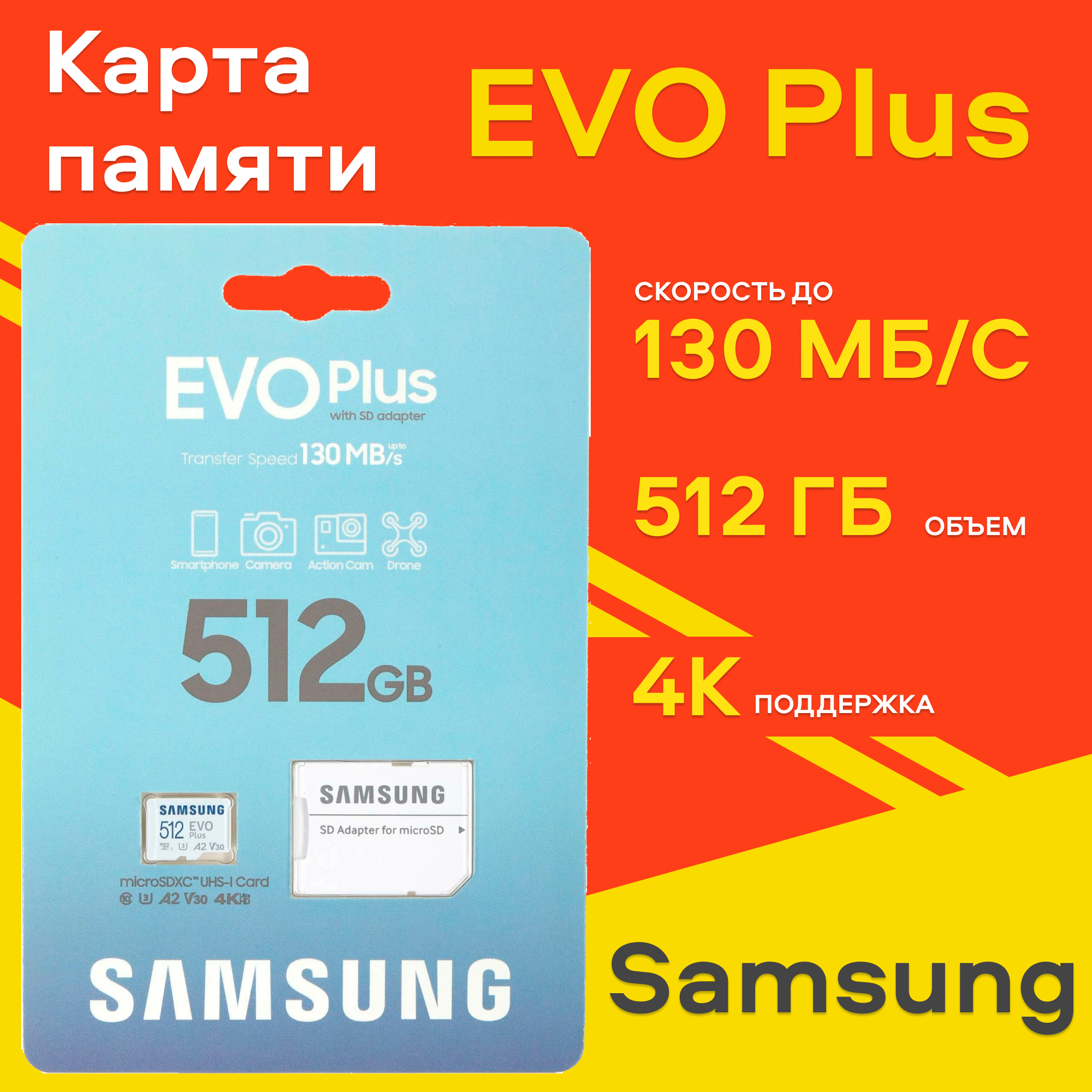 Карта памяти Samsung microSD, 512ГБ, скорость чтения/записи 130МБ/с