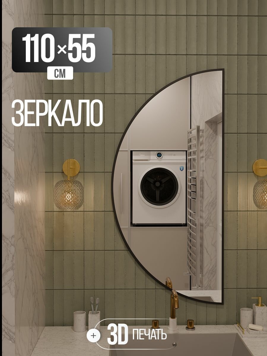 Зеркало настенное 55х110