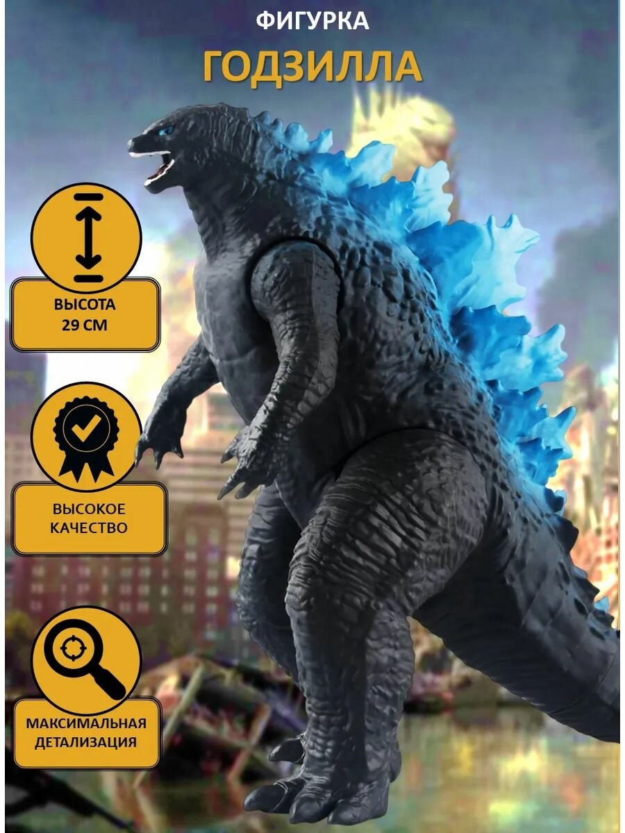 Фигурка игрушка для мальчика Годзилла 29см, King Kong против Годзиллы голубой