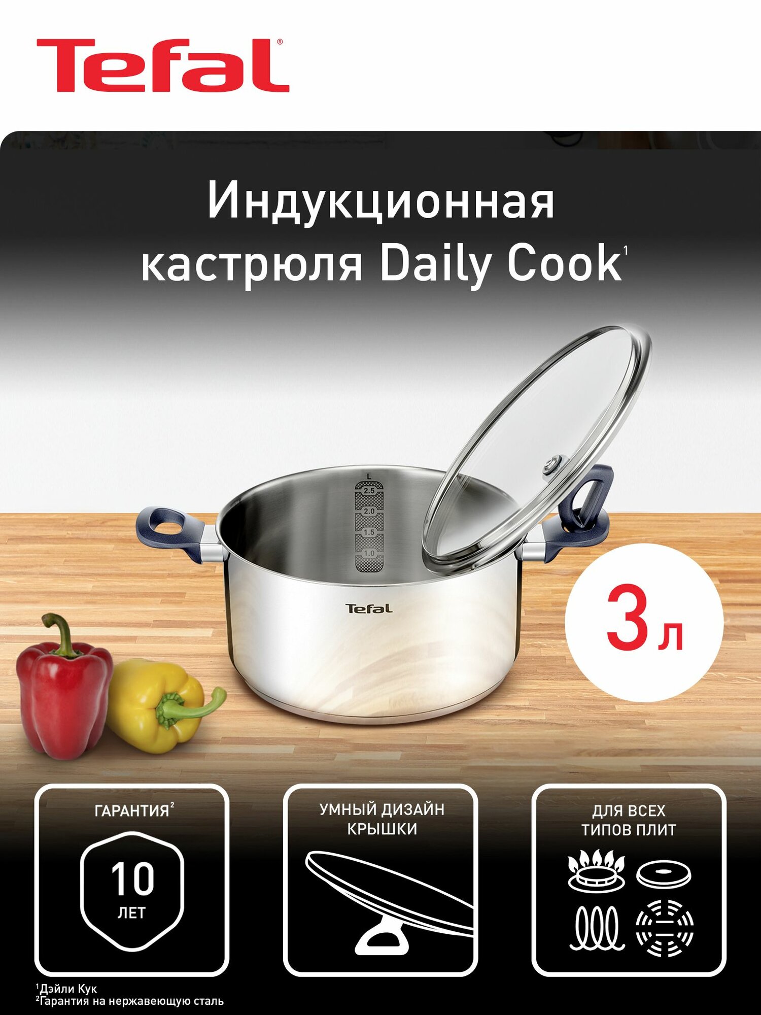 Кастрюля 3 л 20 см Tefal Daily Cook G7124445 с крышкой, из нержавеющей стали, с мерной шкалой, для всех типов плит, включая индукционные, гарантия на нержавеющую сталь 10 лет