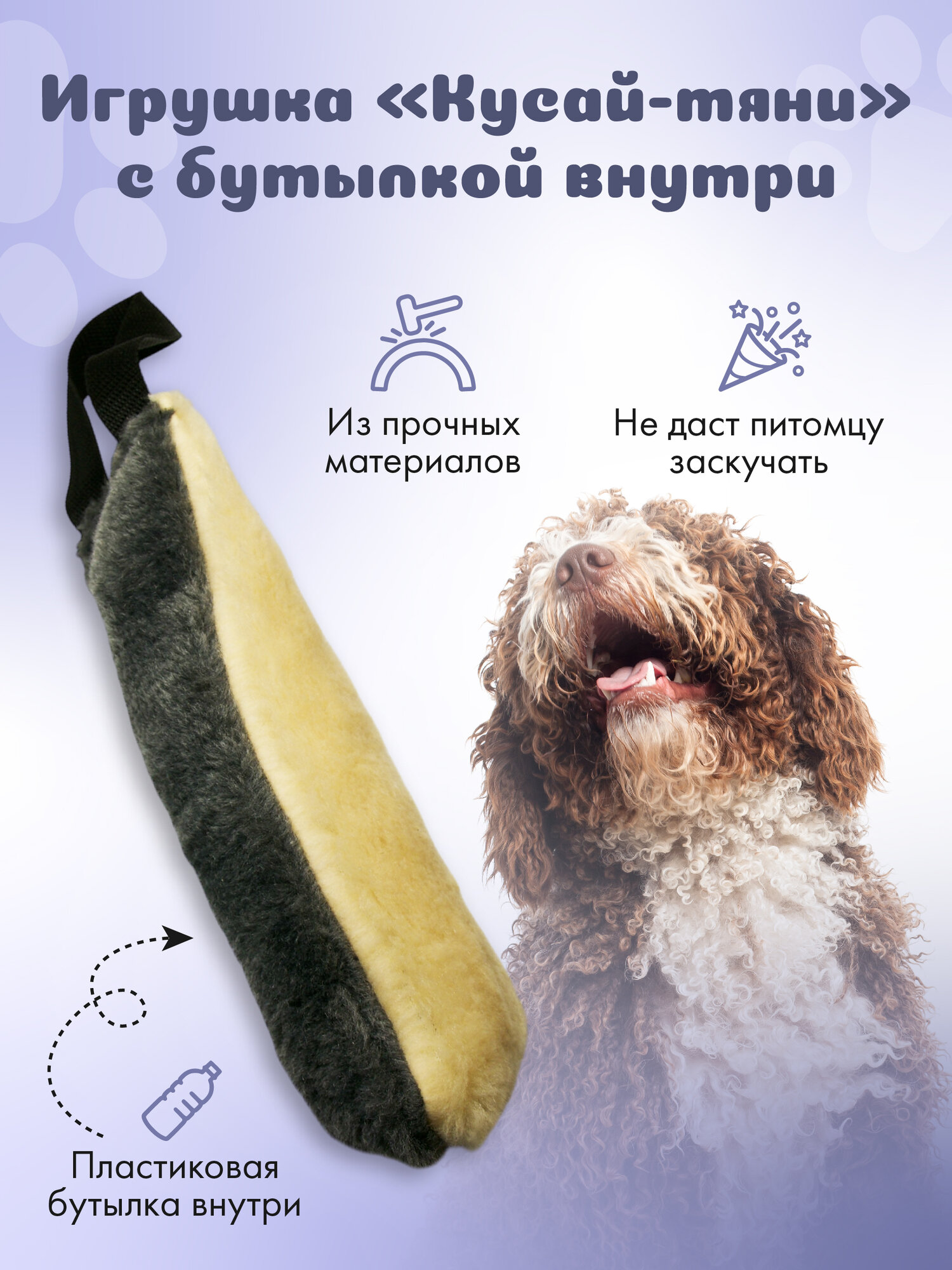 Игрушка-кусалка для собак "кусай-тяни" большая с бутылкой внутри