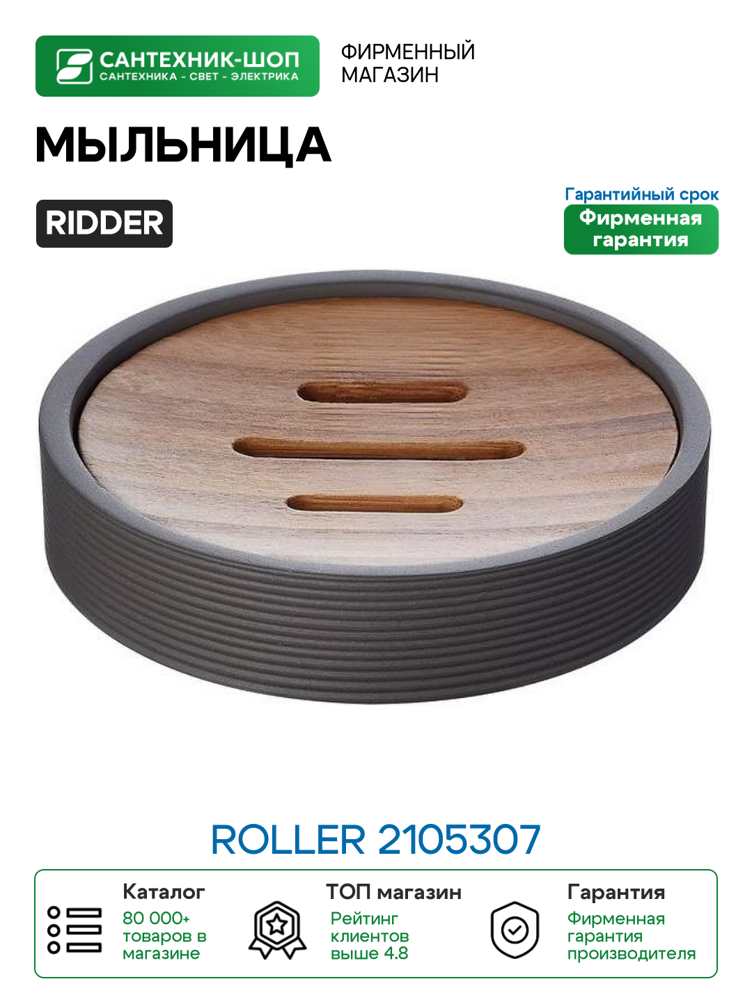 Мыльница Ridder Roller 2105307 Серая