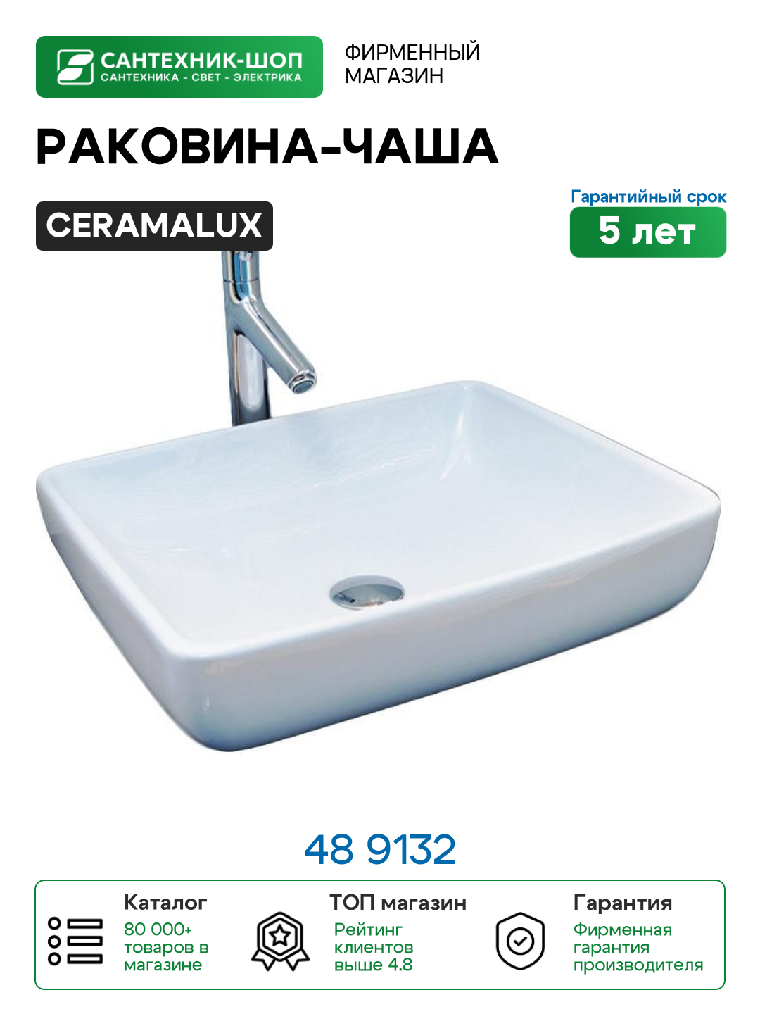 Раковина-чаша CeramaLux 48 9132 Белая