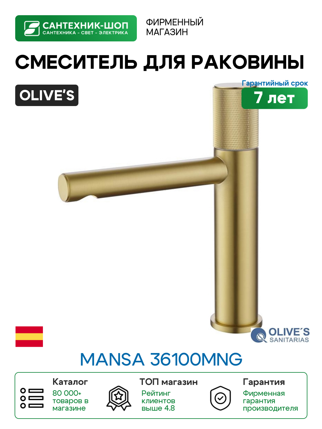 Смеситель для раковины Olive's Mansa 36100MNG Золото матовое