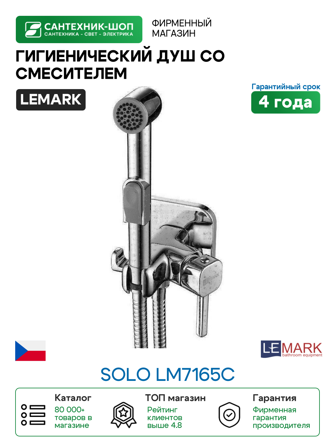 Гигиенический душ со смесителем Lemark Solo LM7165C Хром латунь на стену