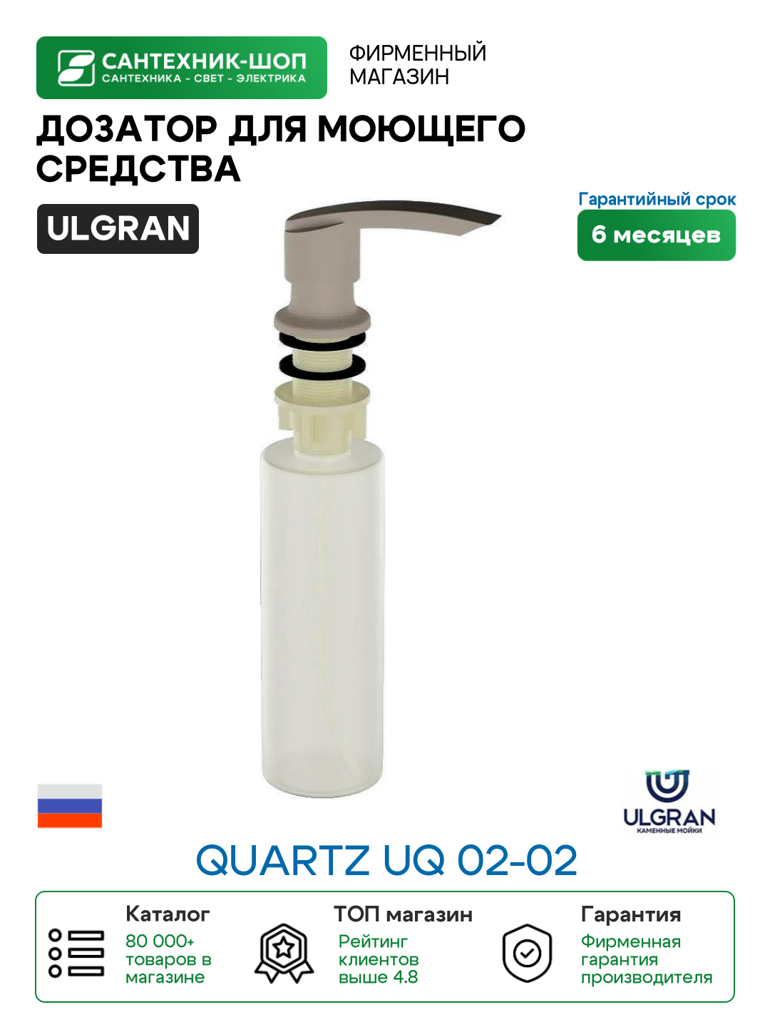 Дозатор для моющего средства Ulgran Quartz UQ 02-02 Лен