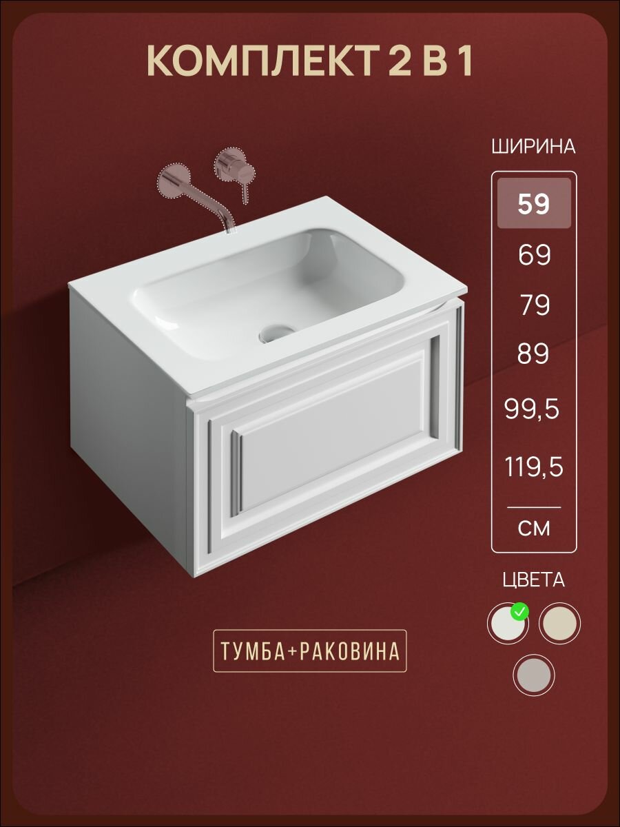 Тумба с раковиной Sancos Самая (Very) VR60W_CN7011wx, подвесная 59 см, белая, с раковиной CN7011wx