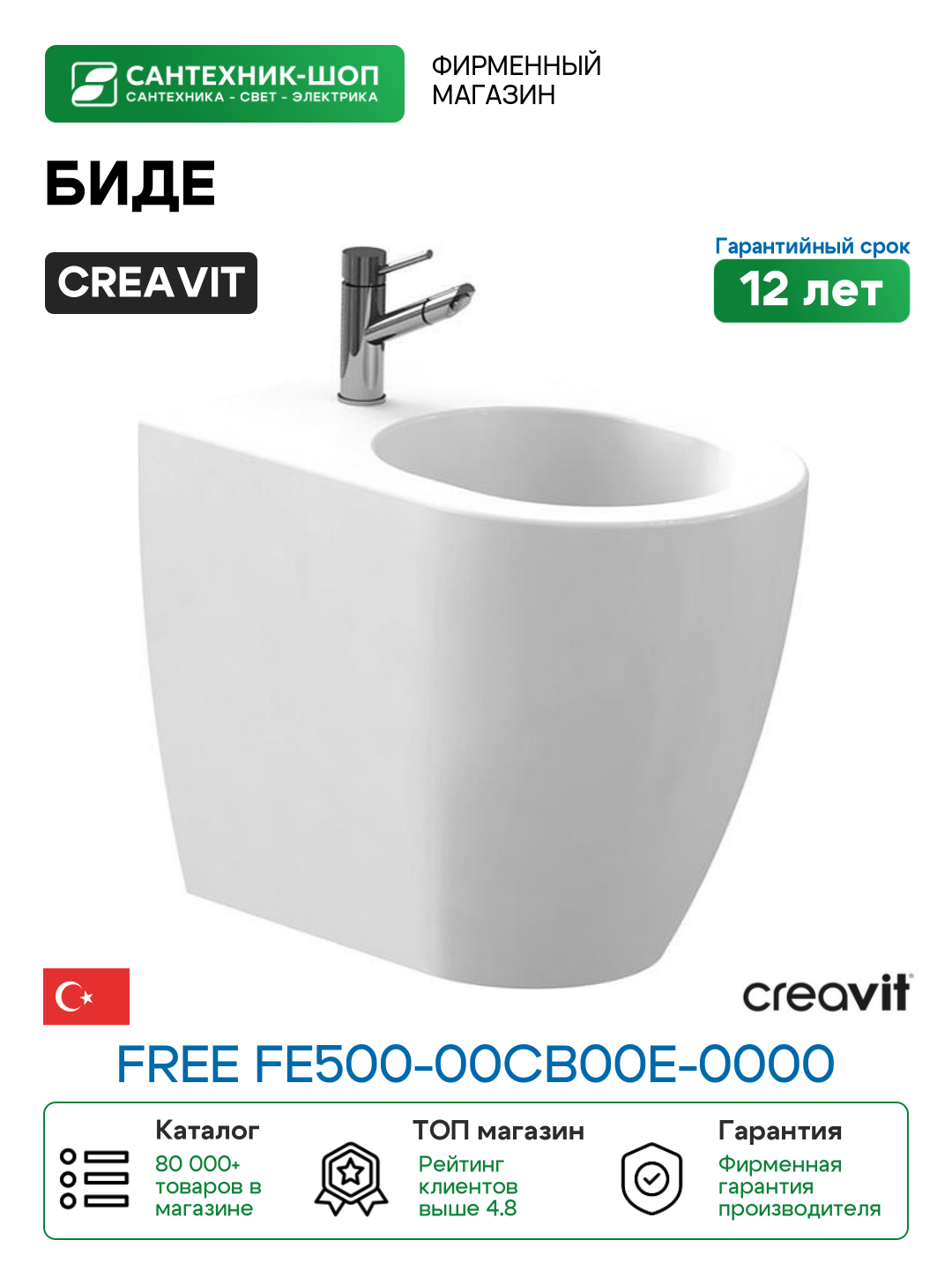 Биде Creavit Free FE500-00CB00E-0000 Белое