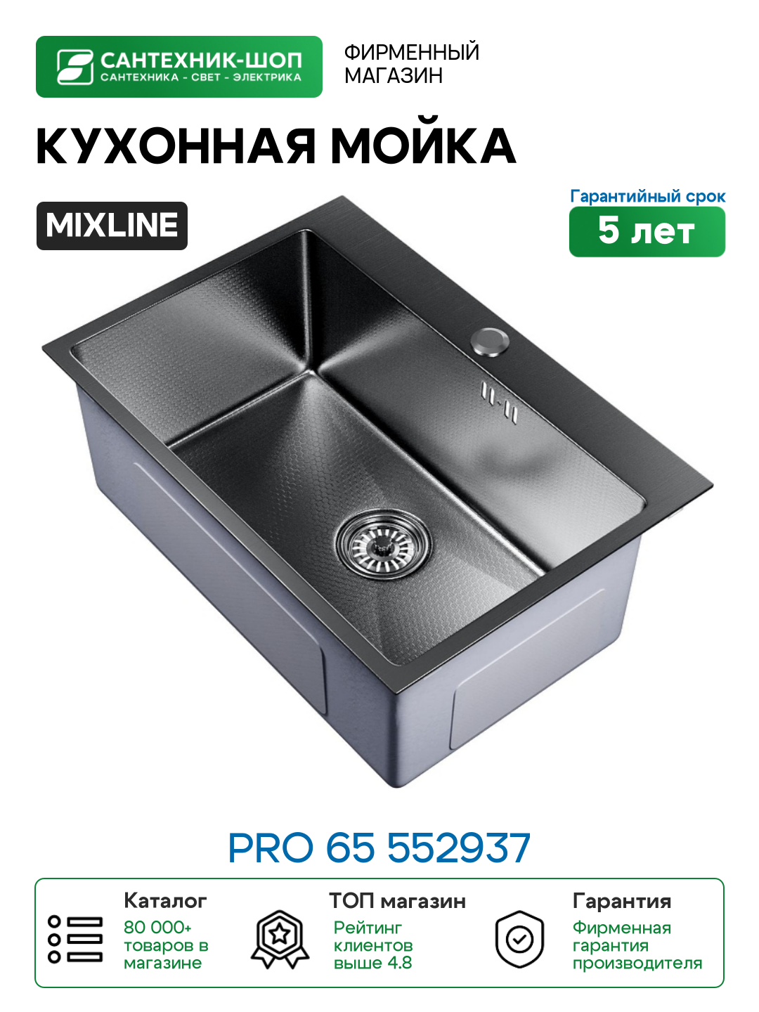 Кухонная мойка Mixline Pro 65 552937 цвет Черный графит