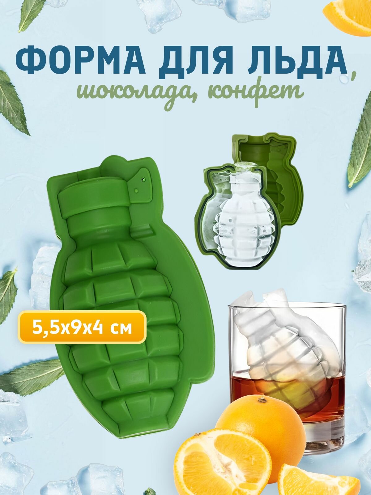 Форма для льда / шоколада / Формочка для конфет "Граната" (5,5х9х4 см)