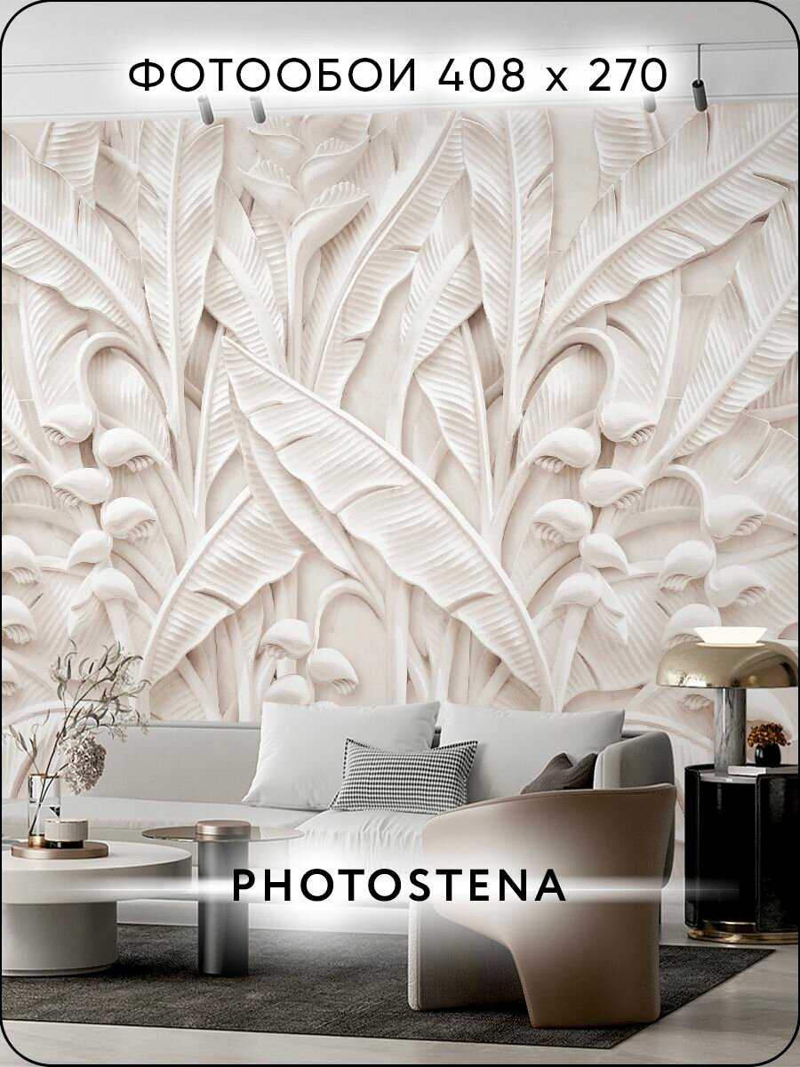 Фотообои 3D на стену флизелиновые встык PHOTOSTENA Барельеф тропические листья 4,08 x 2,7 м 11,02 м2