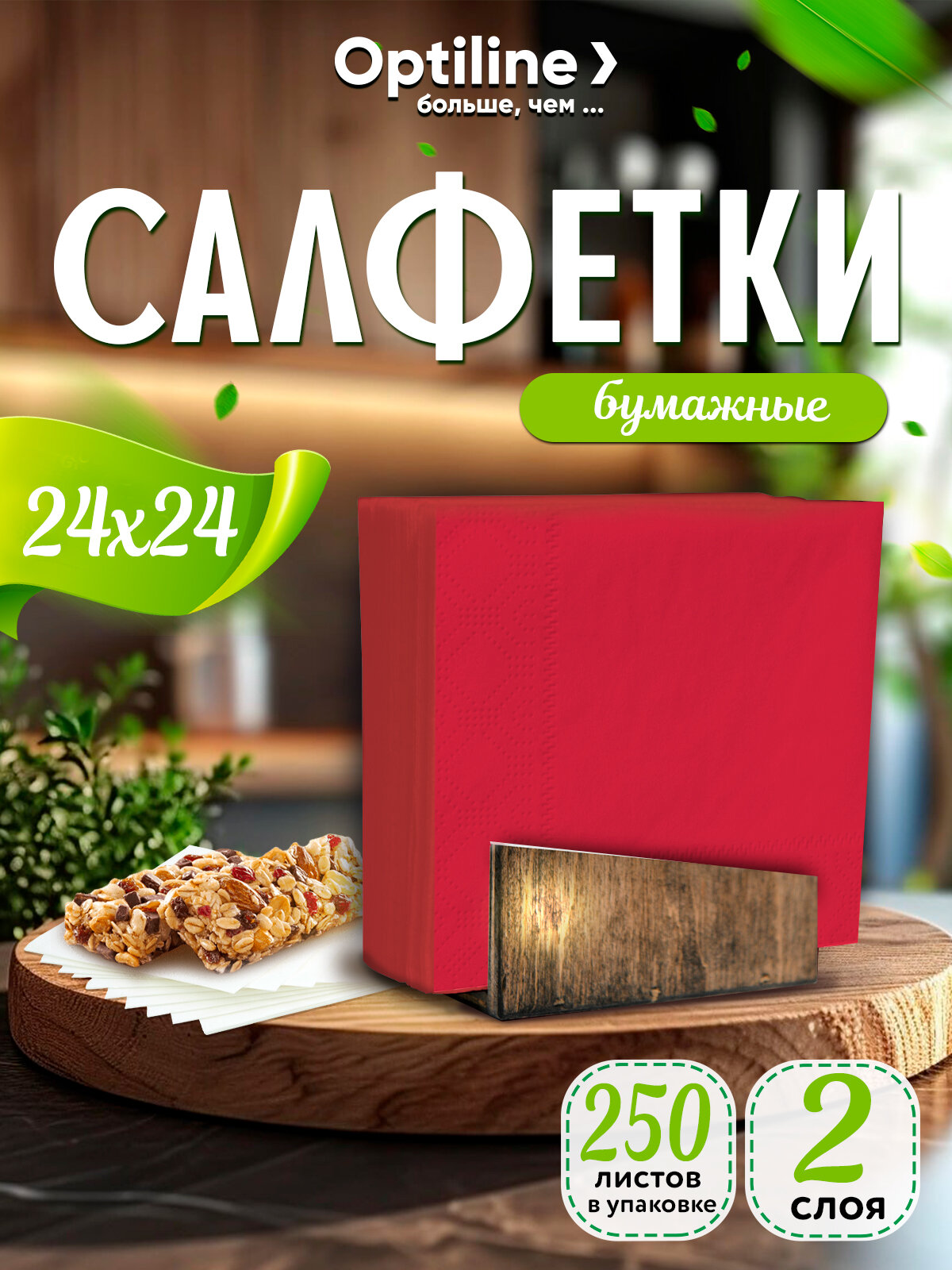 Салфетки бумажные 24 х 24 см, двуслойные, бордо, 250 листов