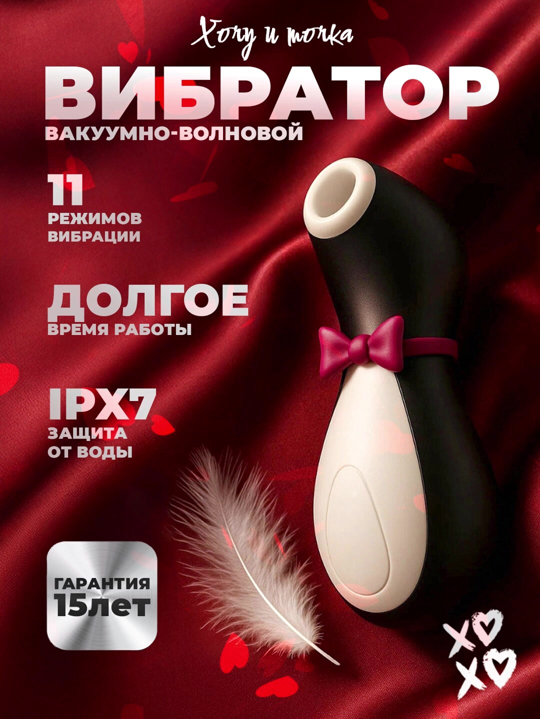 Вибратор хочу И точка Пингвин вакуумный волновой стимулятор для клитора, черный