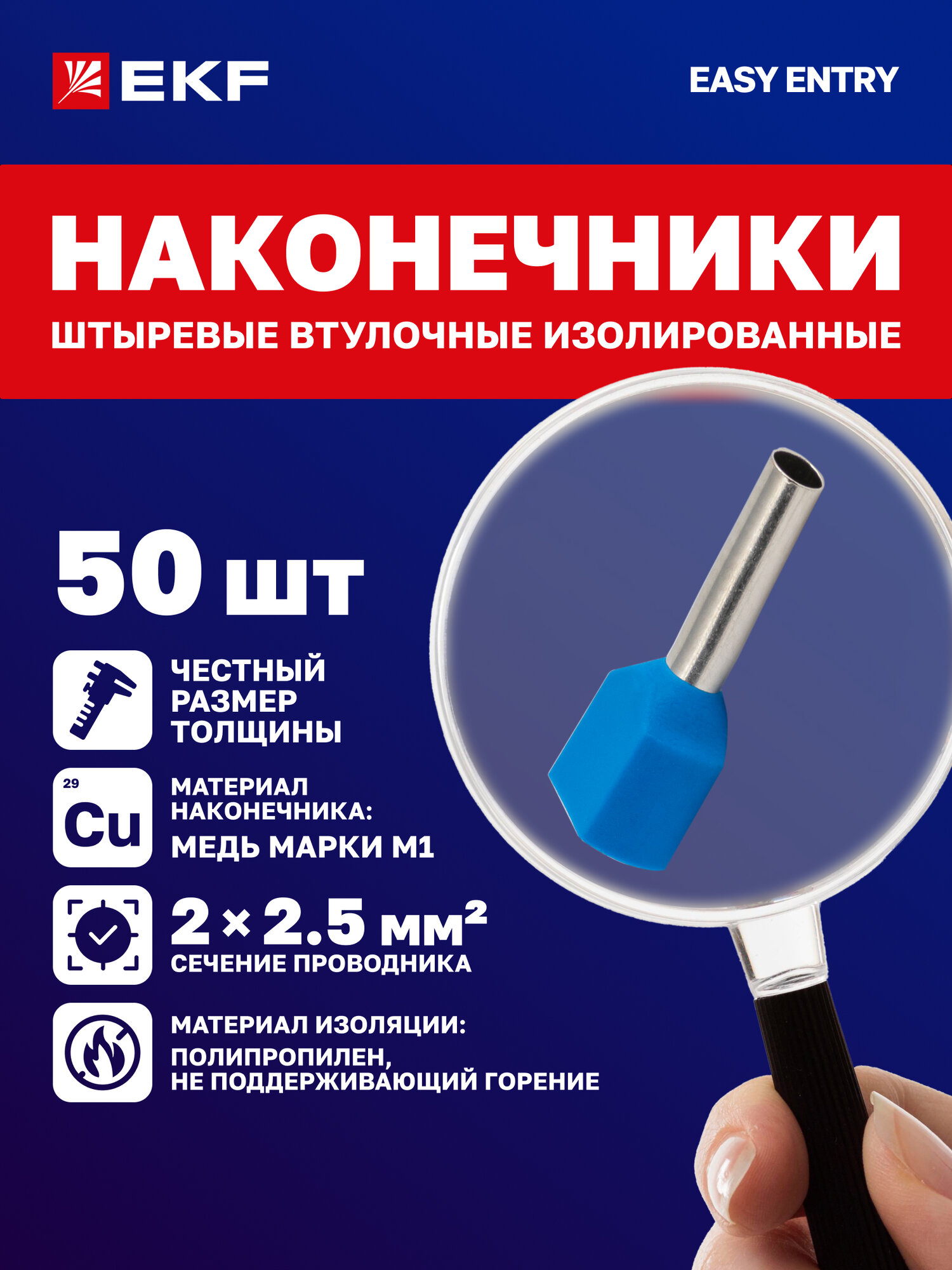 НШвИ(2) двойные 2,5-13 EKF (50 шт.) Наконечники штыревые втулочные изолированные обжимные для проводов