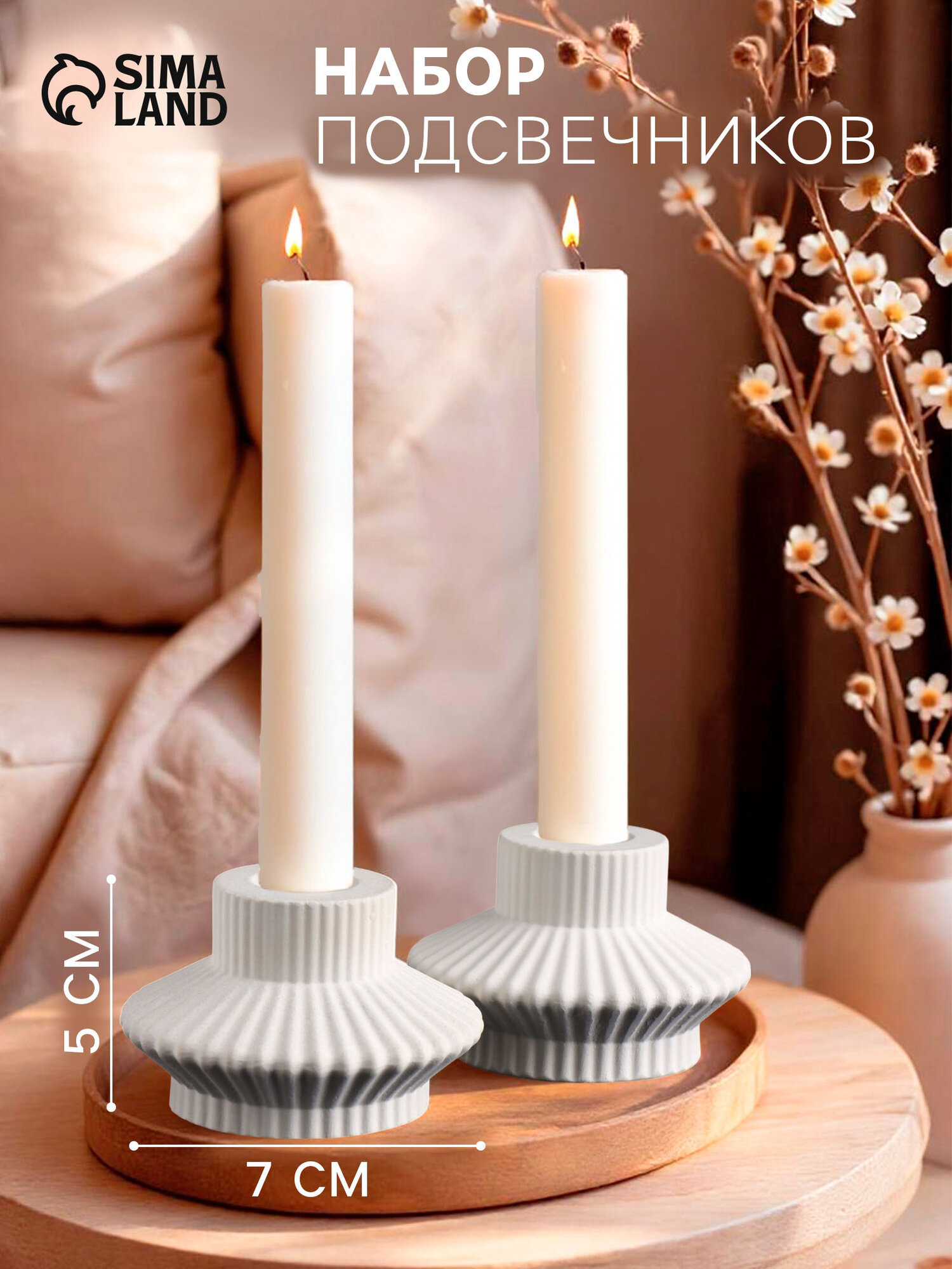 Набор подсвечников для свечей - 2 штуки "Вазон" размер 7×7×5 см. цвет белый