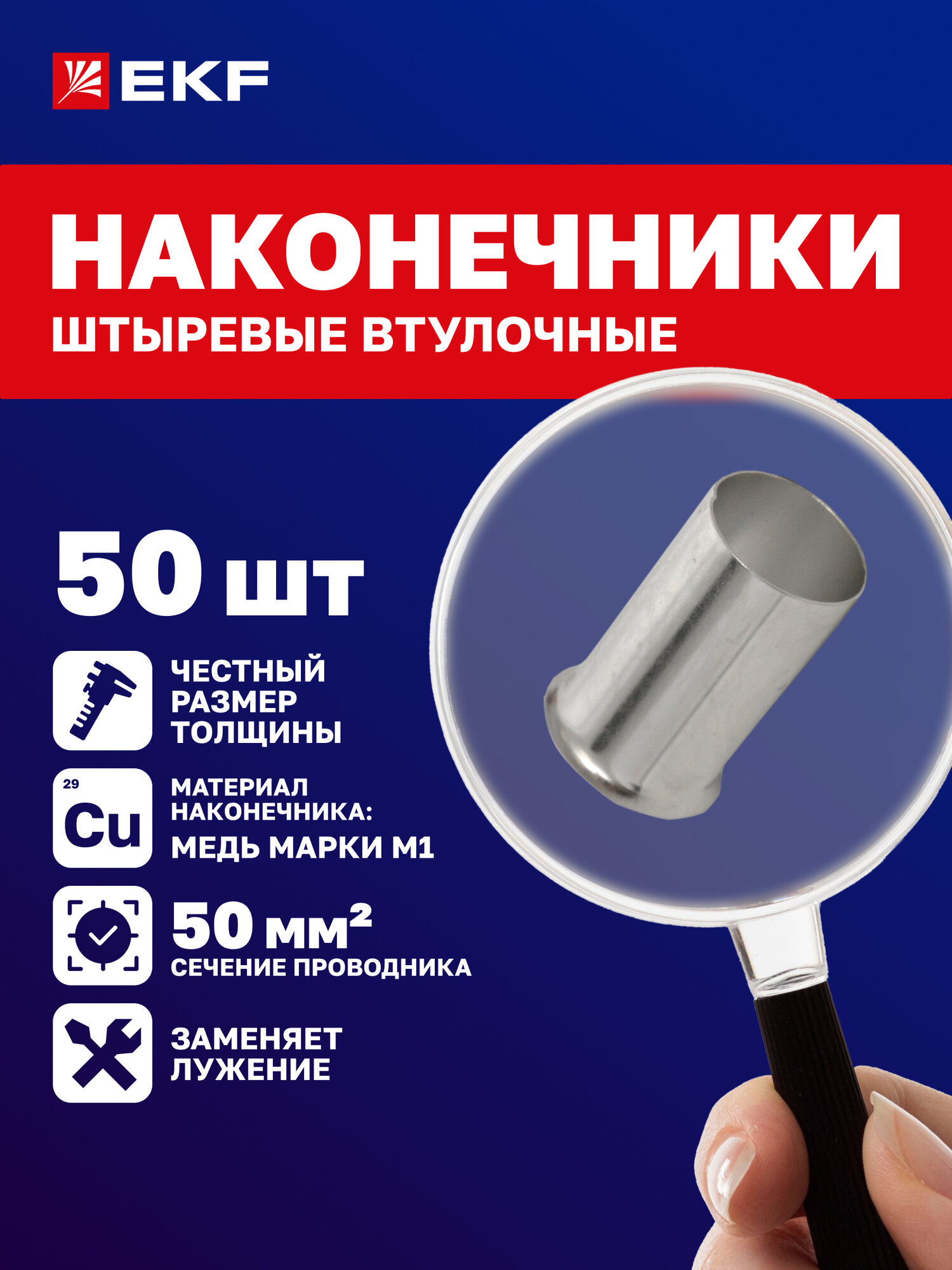 НШв 50.0-20 EKF (50 шт.) Наконечники штыревые втулочные обжимные гильзы для проводов
