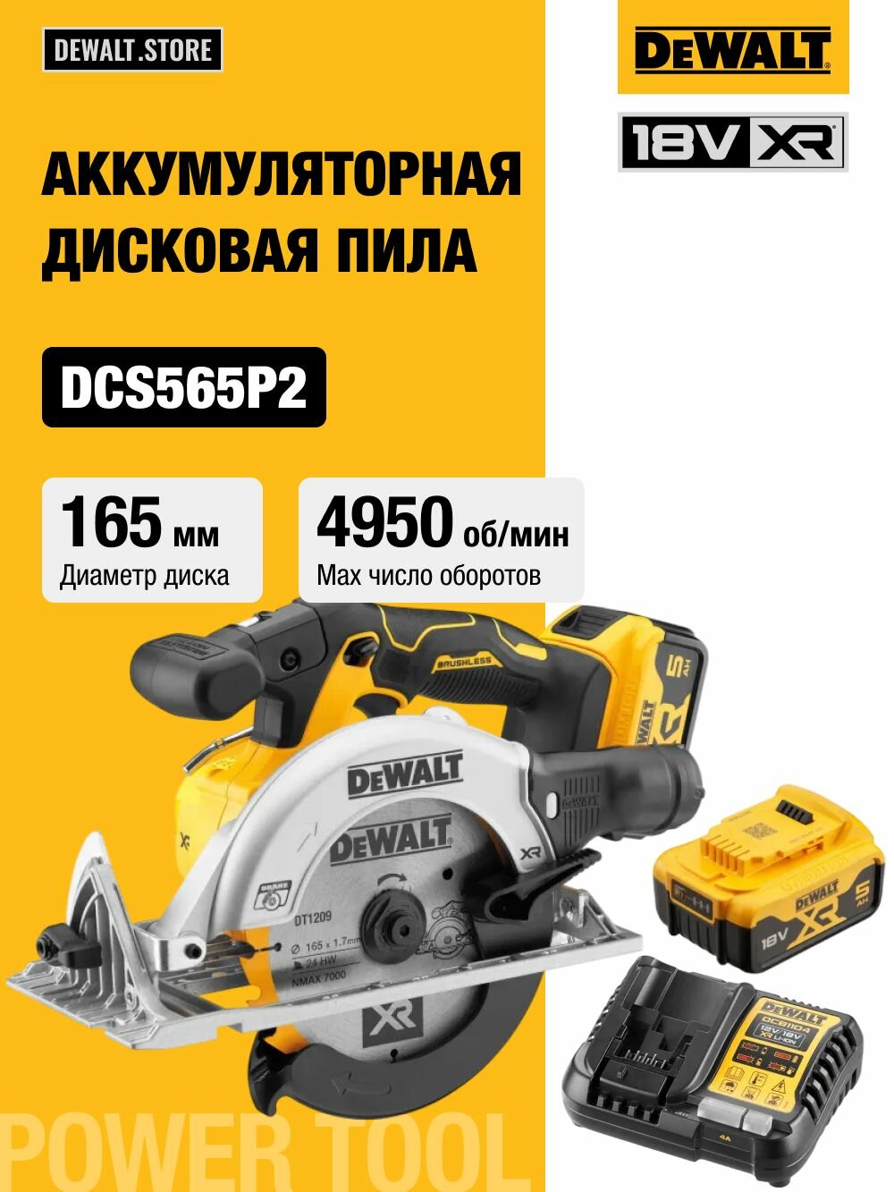 Аккумуляторная дисковая пила DEWALT DCS565P2, 18 В, 165 мм, 4950 об/мин, с 2 АКБ 5 Ач и ЗУ